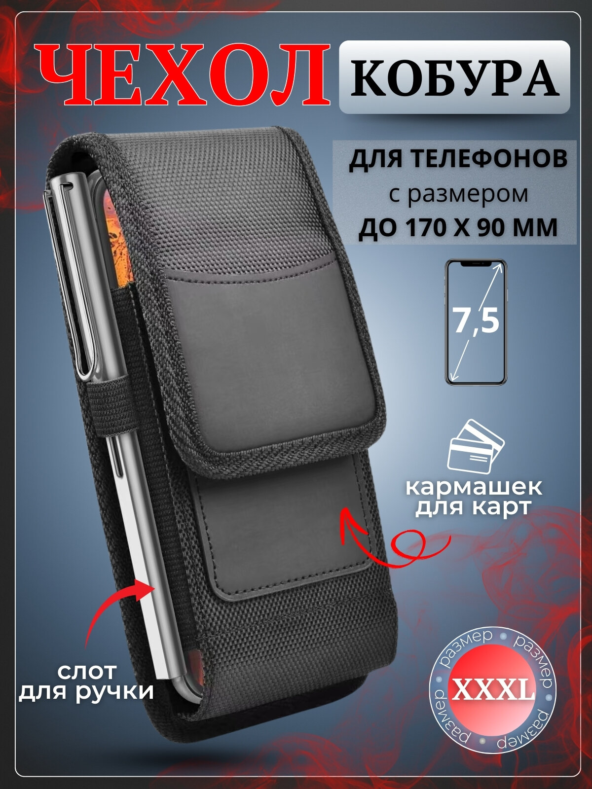 Чехол кобура для телефона на ремень универсальный 5,8"-6,8" xxl (Черный)