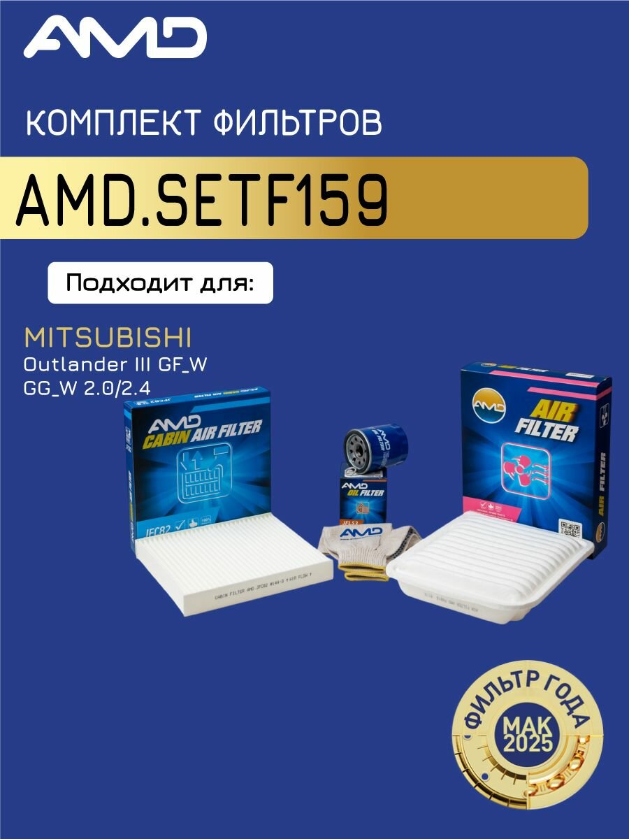 Комплект фильтров Митсубиши Аутлендер 3 2.0, Пежо 4008 2.0