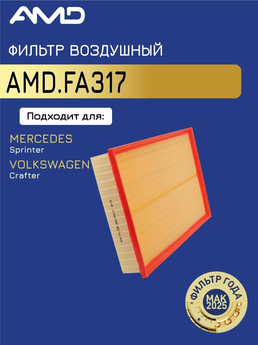 Фильтр воздушный VDL BUS + COACH, Мерседес, Фольксваген