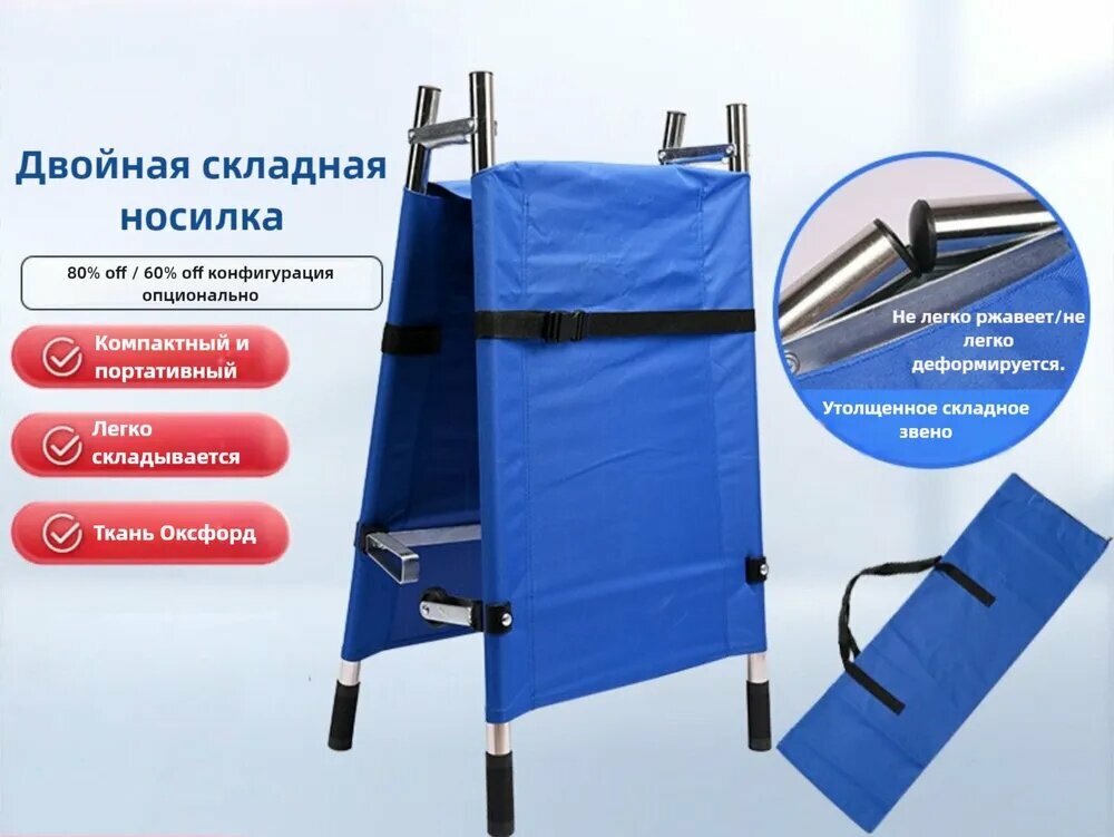 Двойные складные носилки, простое средство спасения жизни в быту, удобное и пожаротушения