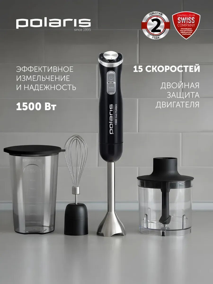 Polaris Блендер погружной мощный с измельчителем PHB 1594