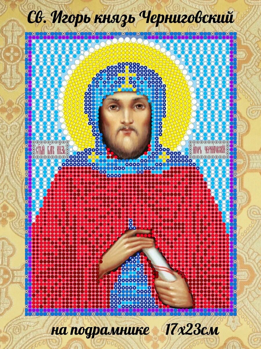 Алмазная мозаика Диамант "Святой Игорь", холст, акрил, 17x23 см
