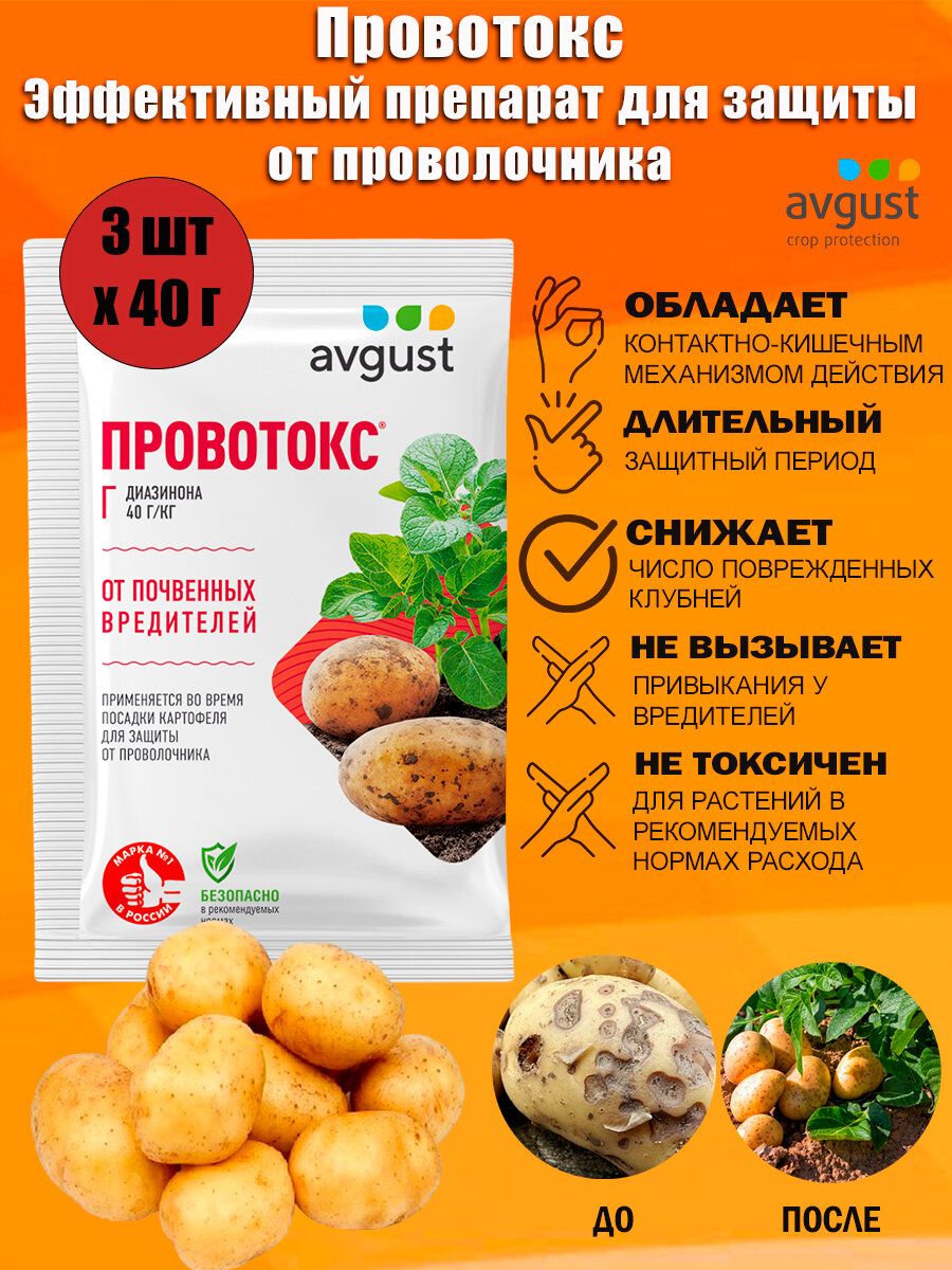 Эффективный препарат для защиты от проволочника Провотокс Avgust, 40 г