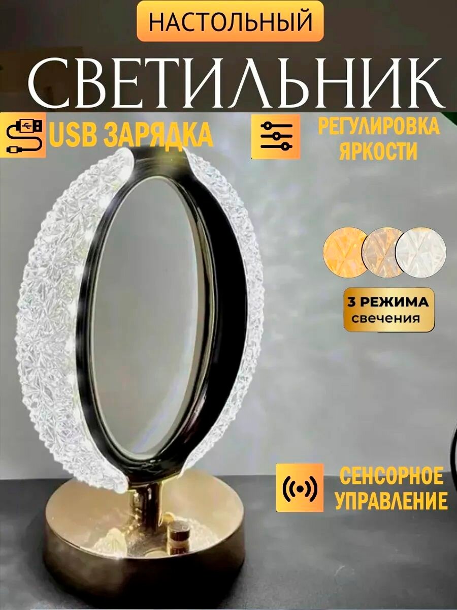 Сенсорный ночник светильник настольный Круг