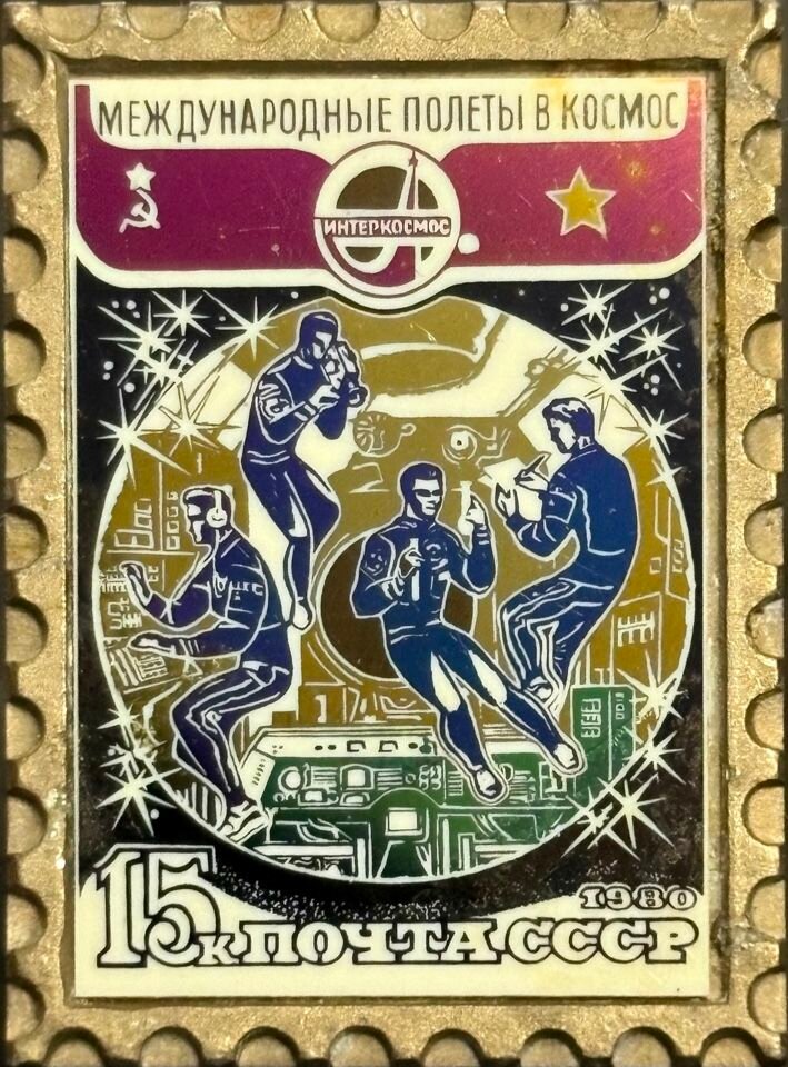 Значок СССР Космос Интеркосмос 1980 год