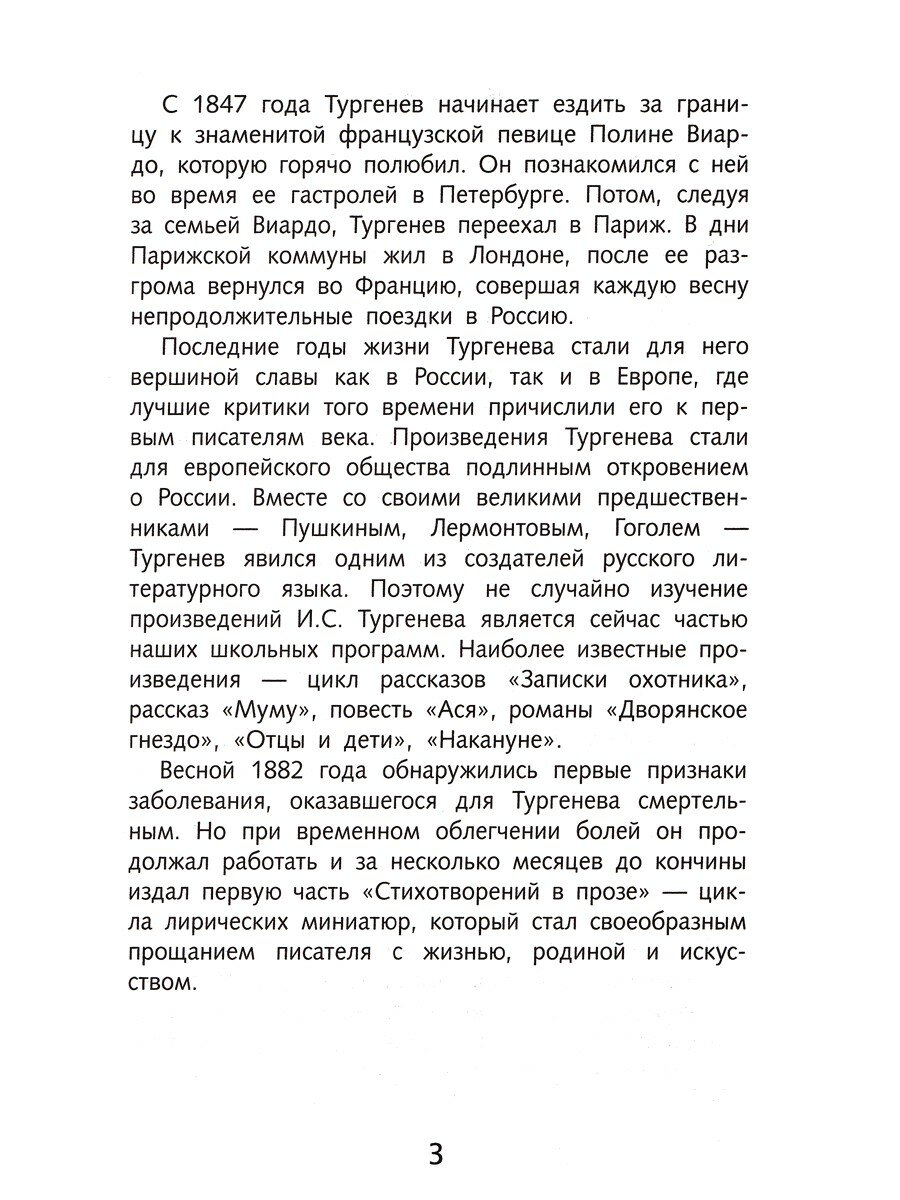Иван Сергеевич Тургенев. Муму — фото 1