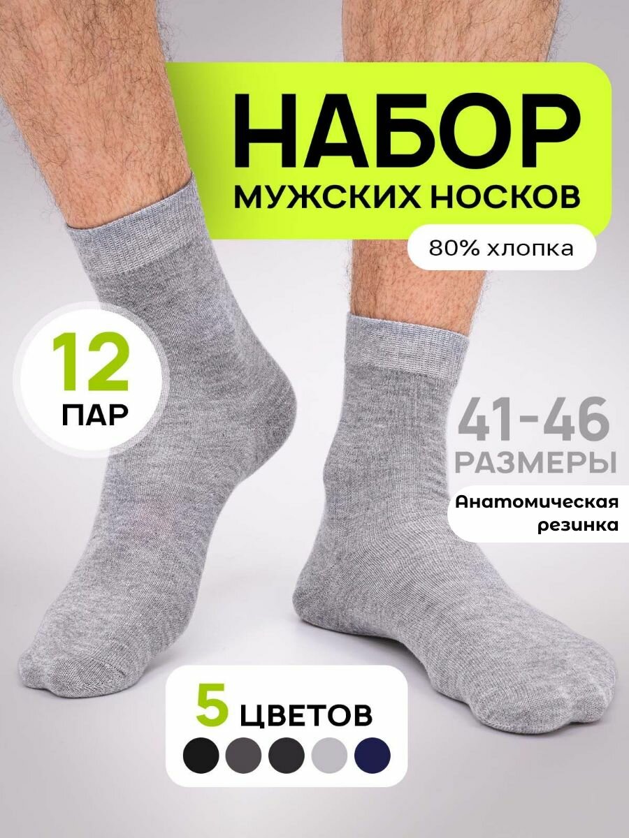 Носки выгодная покупка, 12 пар-ROMIKY