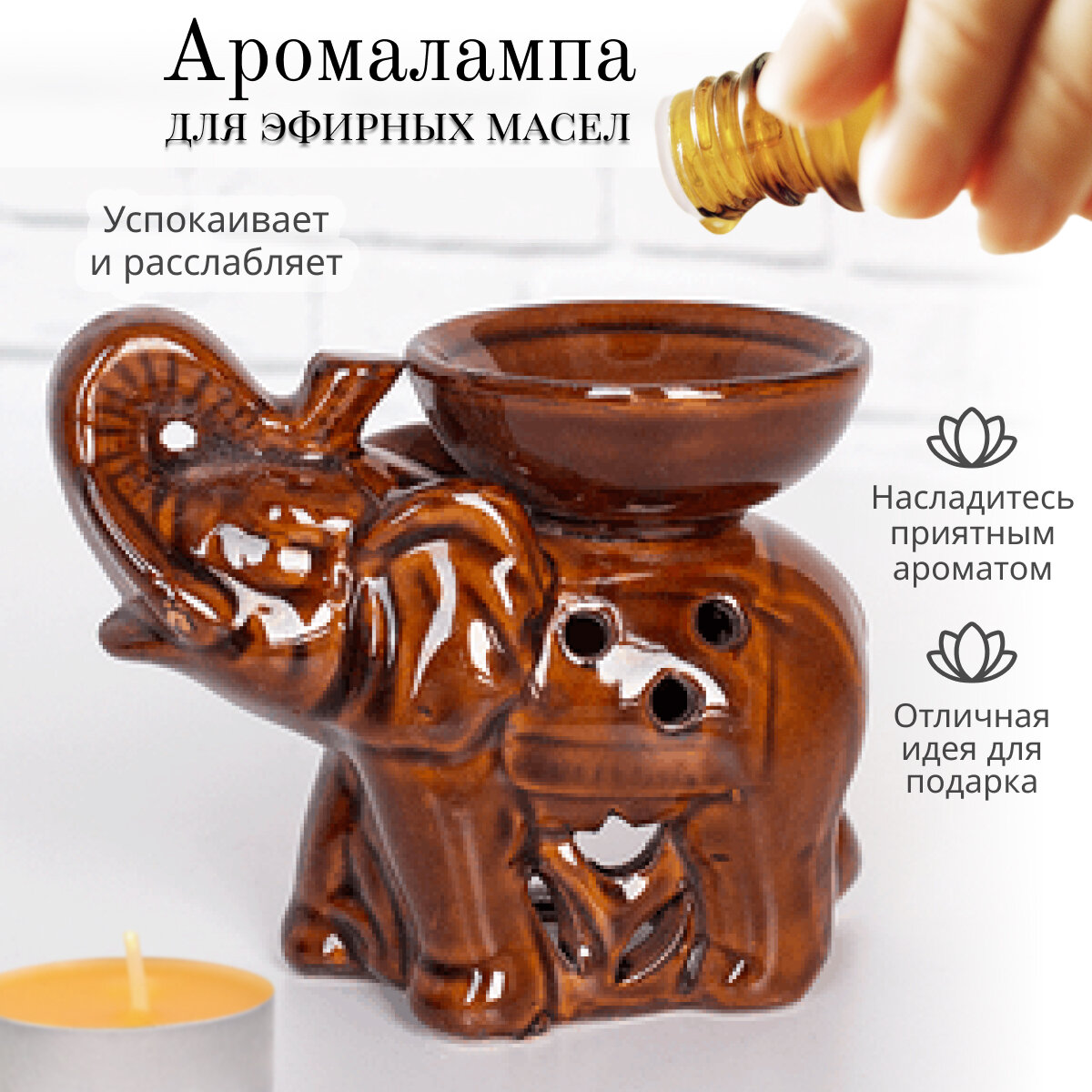 Аромалампа Слоник Хобот вверх 10 см коричневая
