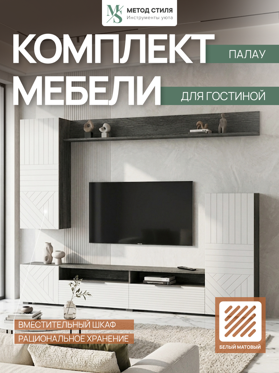 Мебель для гостиной форес "Палау", ЛДСП, МДФ, цвет Табак/белый софт
