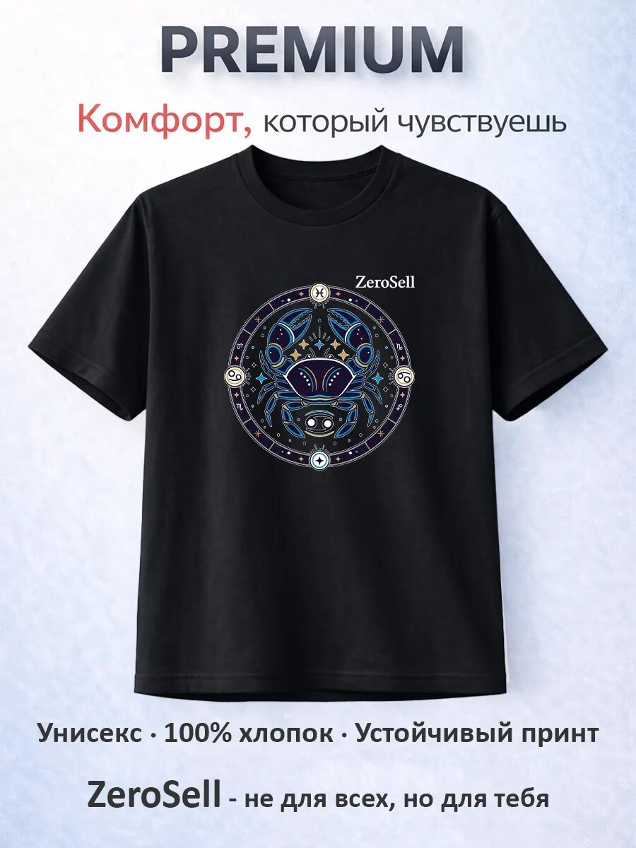 Футболка Знак Зодиака Рак Астрология Оверсайз
