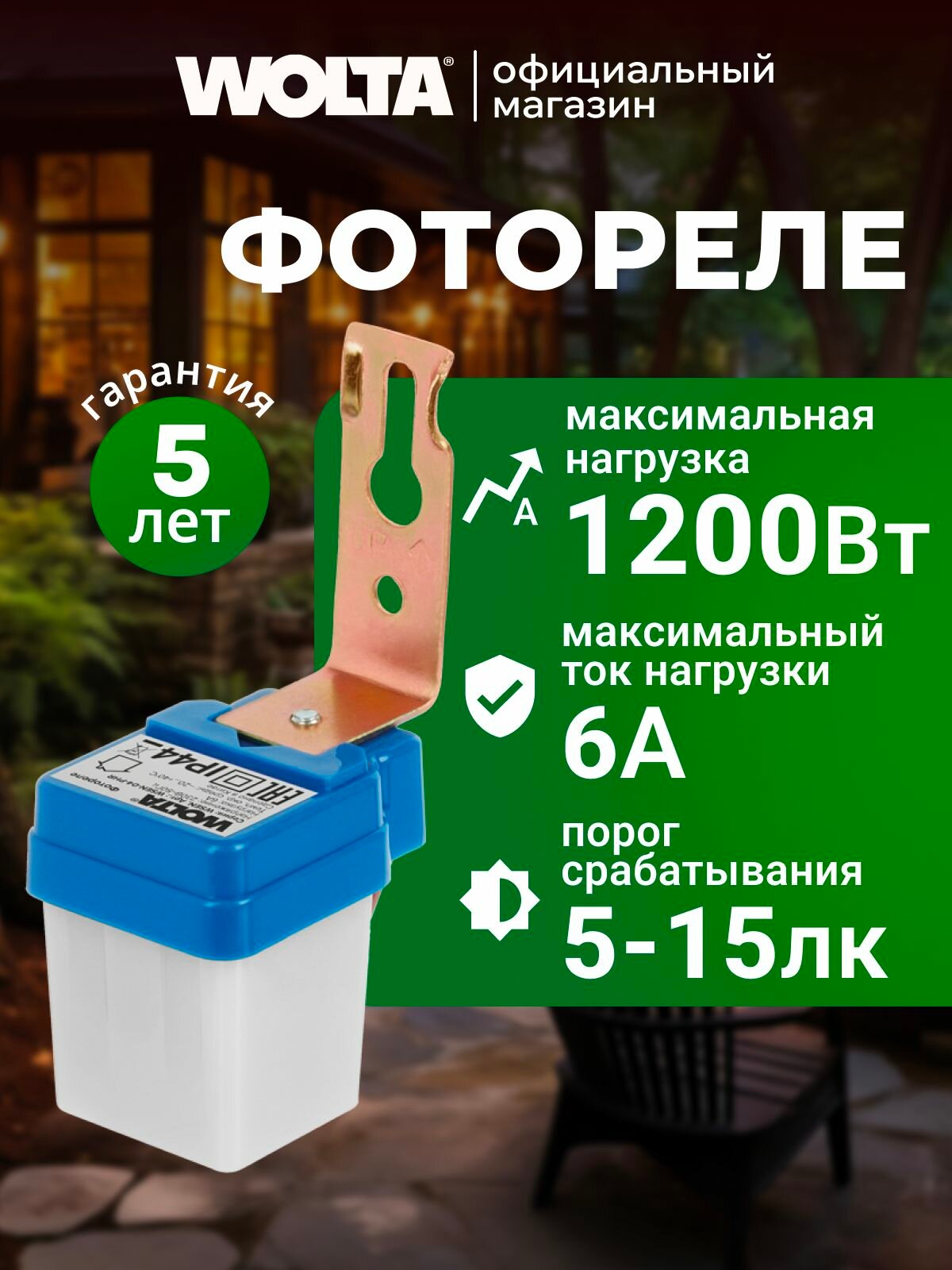 Датчик света с фотореле 220в уличный