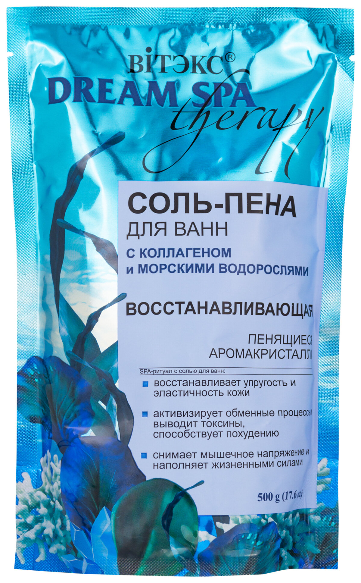 Соль-пена для ванны Восстанавливающая с коллагеном и морскими водорослями SPA Therapy - Белорусская косметика