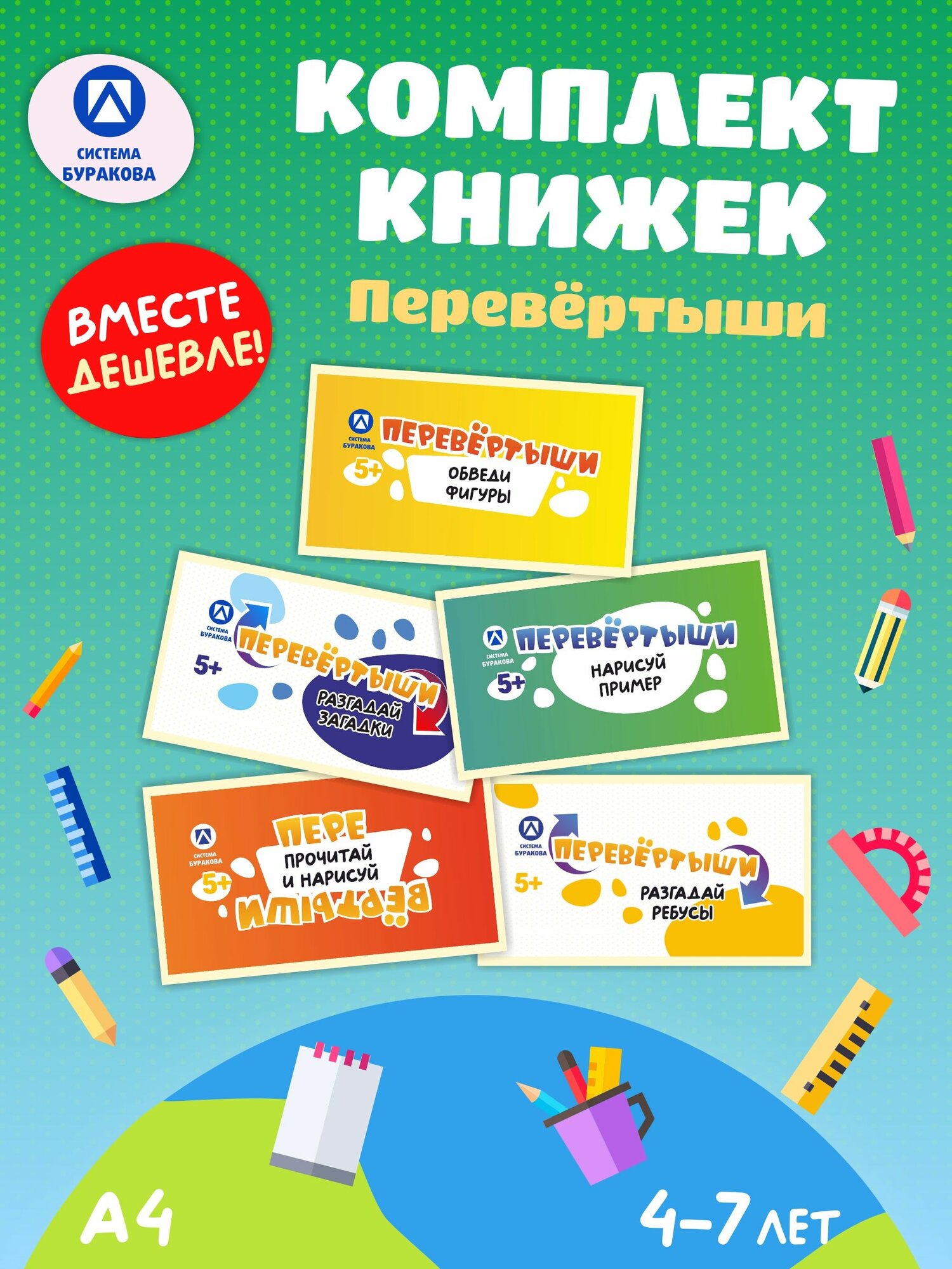 Мини-блокнот с головоломками/Набор перевертышей/Карманный тренажер для мозга