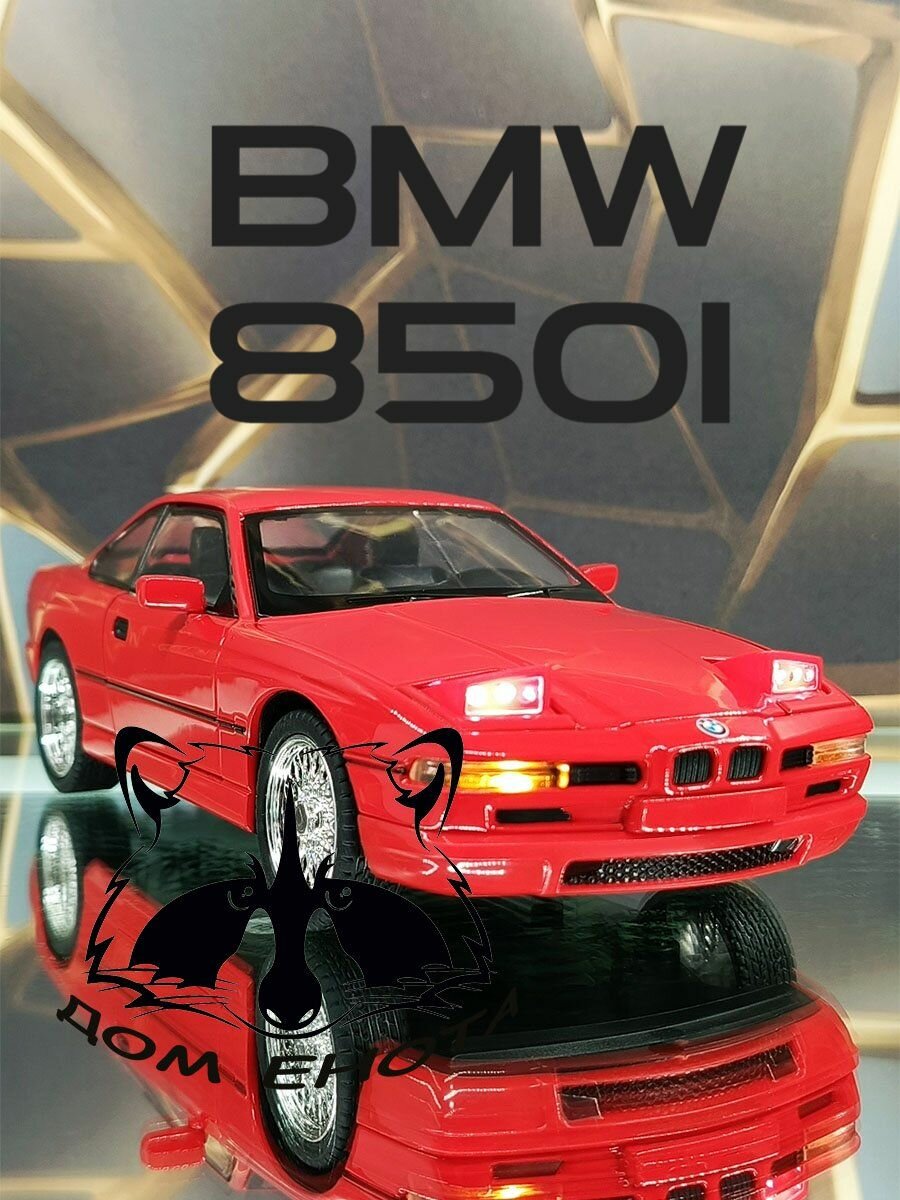 Металлическая машинка BMW 850i E31. Модель автомобиля БМВ 850 красный 20 см. Инерционная коллекционная игрушка машина 1:24