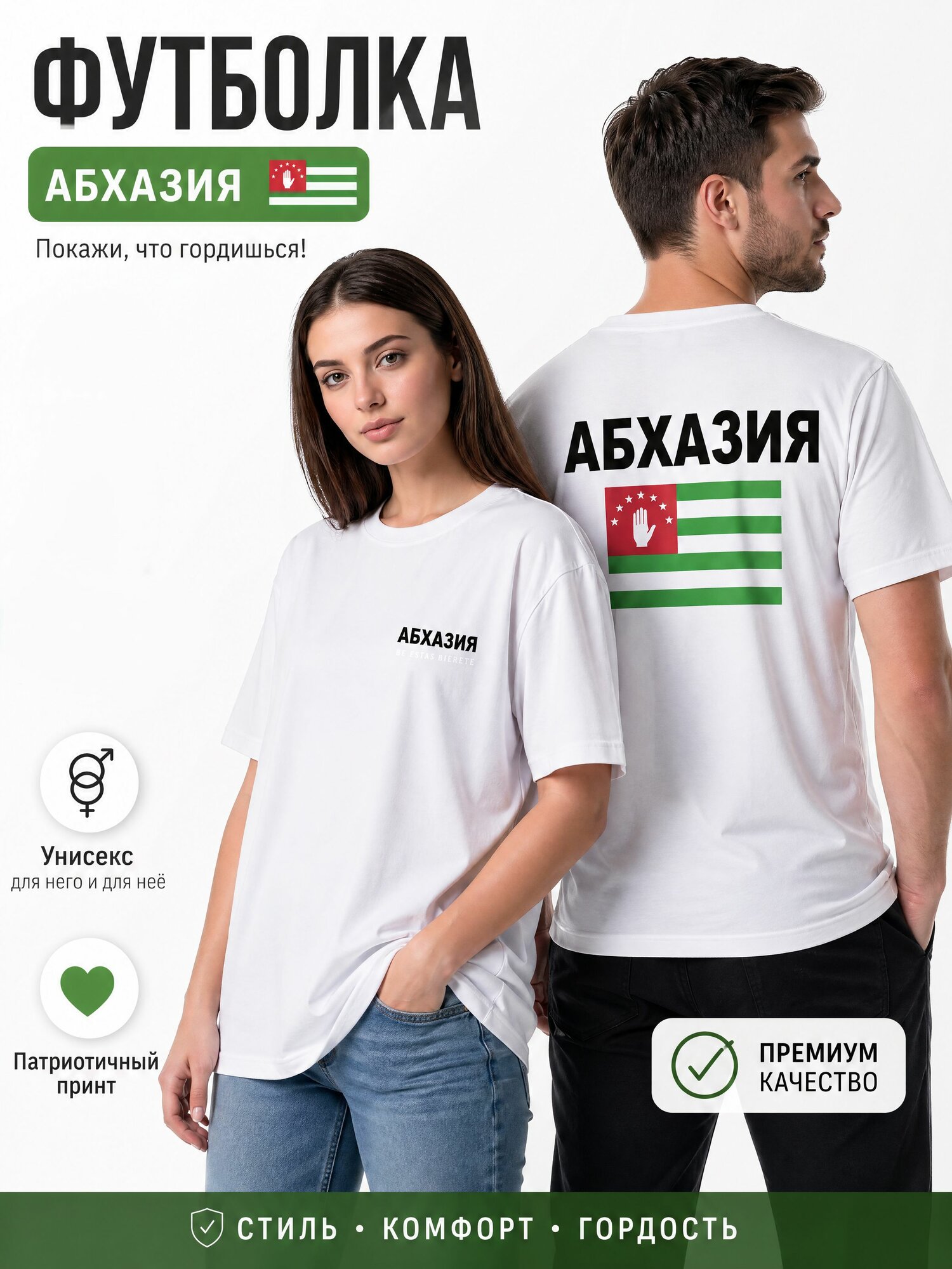 Джерси Абхазия