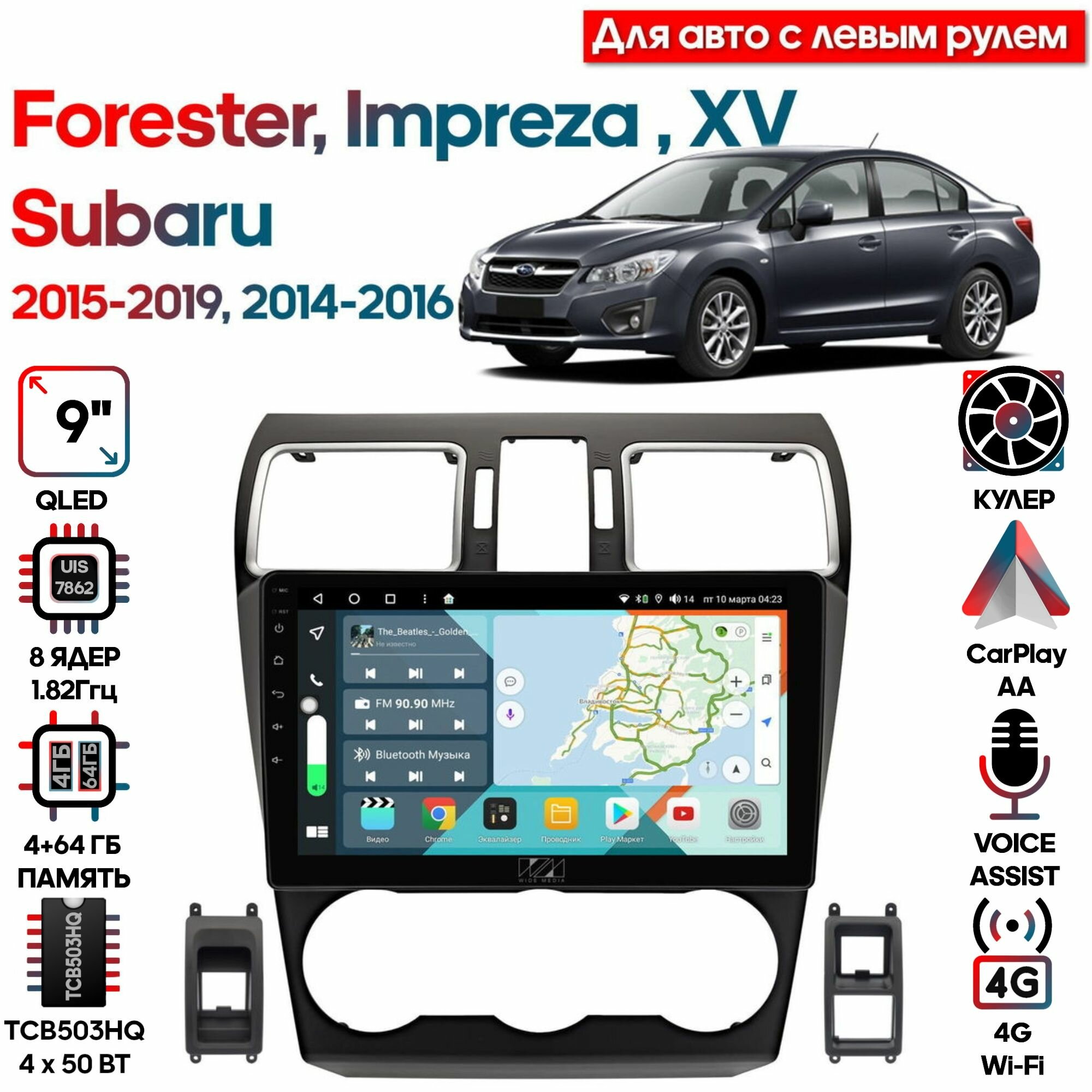 Магнитола Subaru XV, Impreza 2014 - 2016, Forester 2015 - 2019 Тип2 9 дюймов, 4/64GB, 8 ядер, DSP, 4G, Android 10 / Wide Media