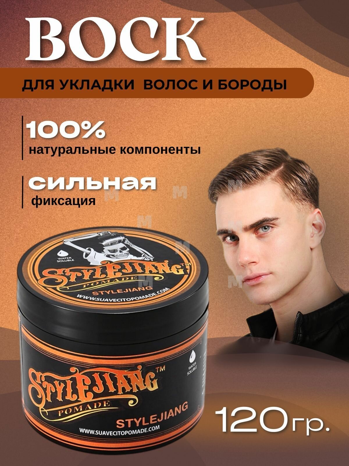 Воск для волос, 120 мл