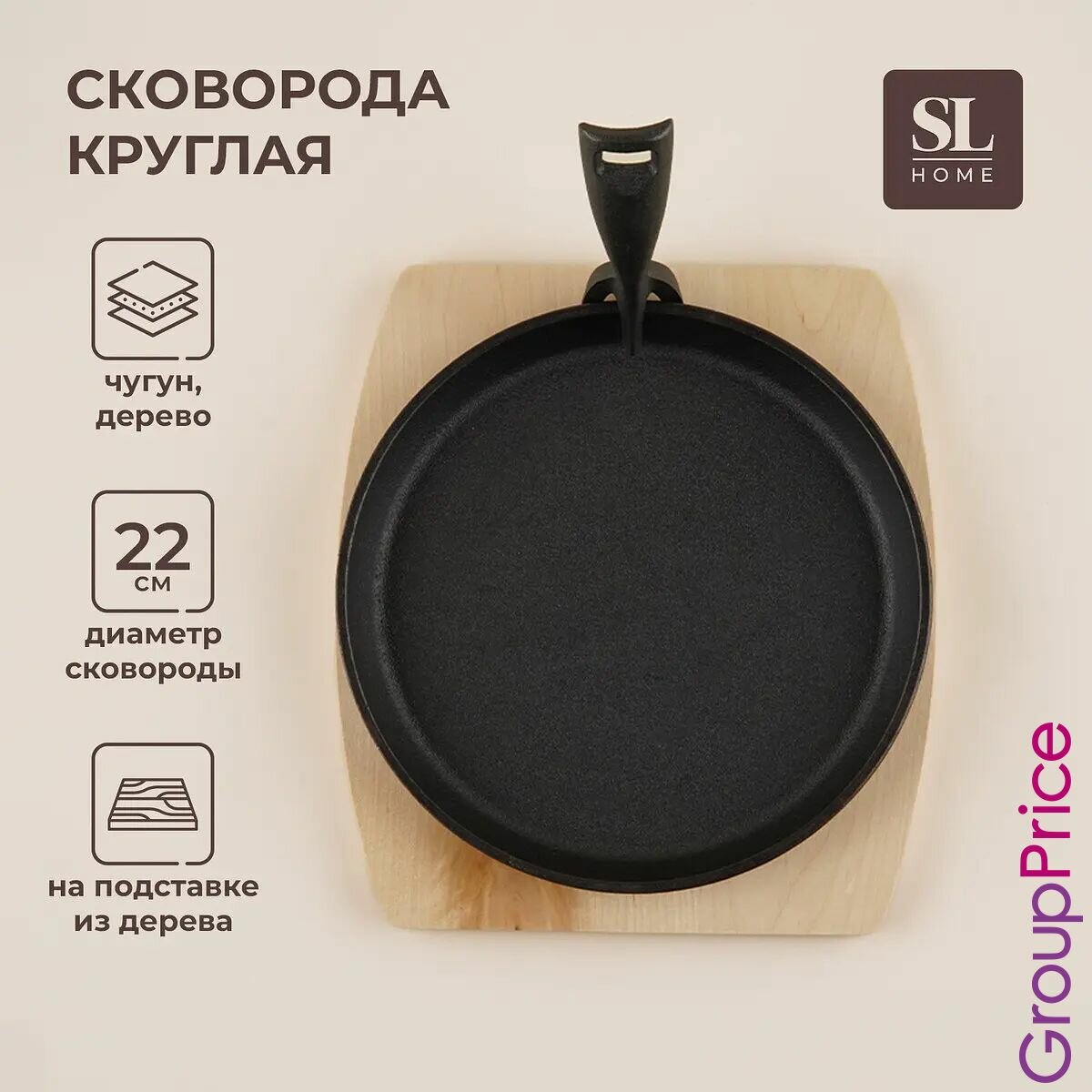 Сковорода чугунная на деревянной подставке sl home, d=22.5 см, h=2.5 см, индукция, черная Sima-Land Home
