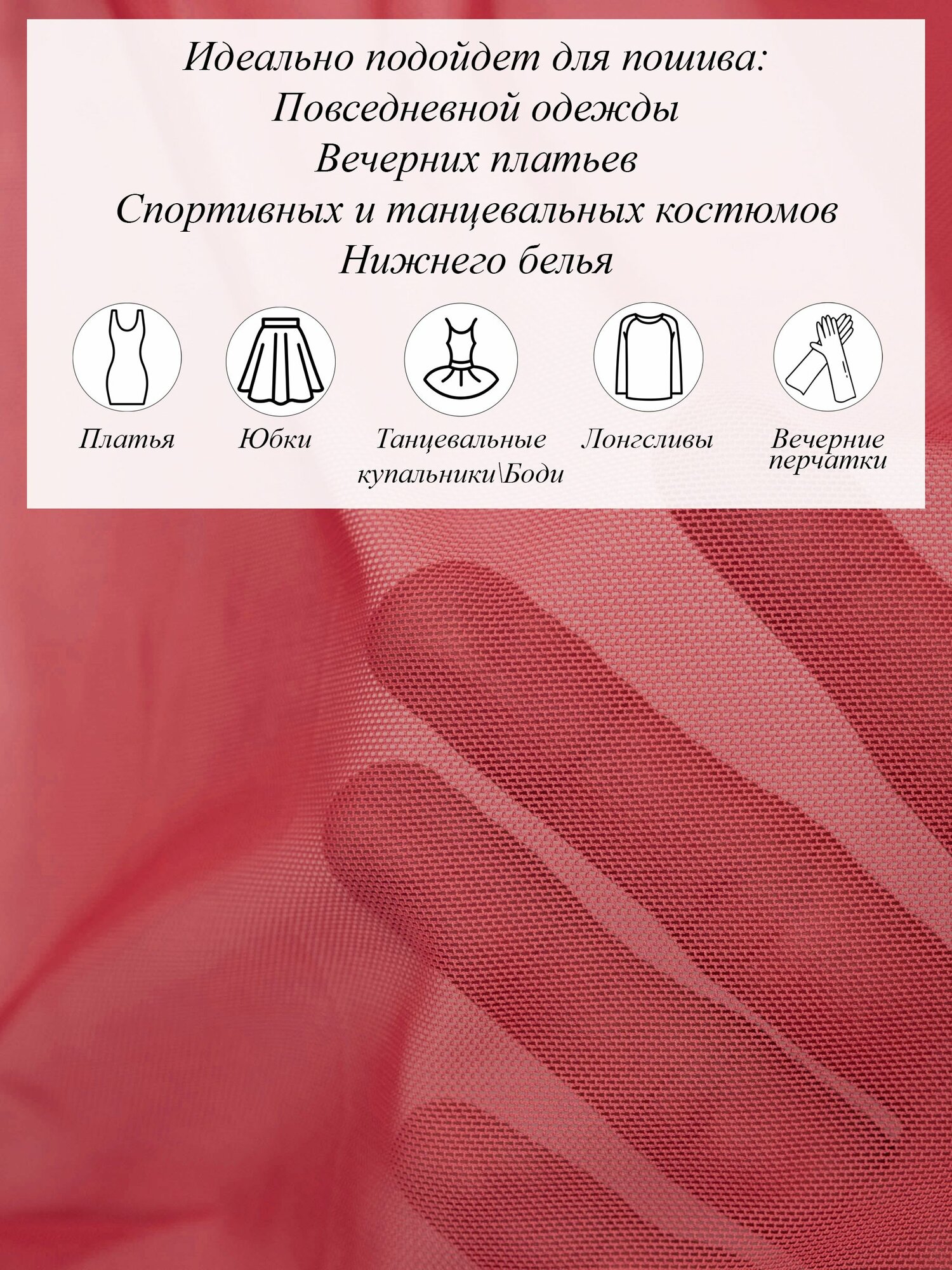 Сетка стрейч ткань — фото 1