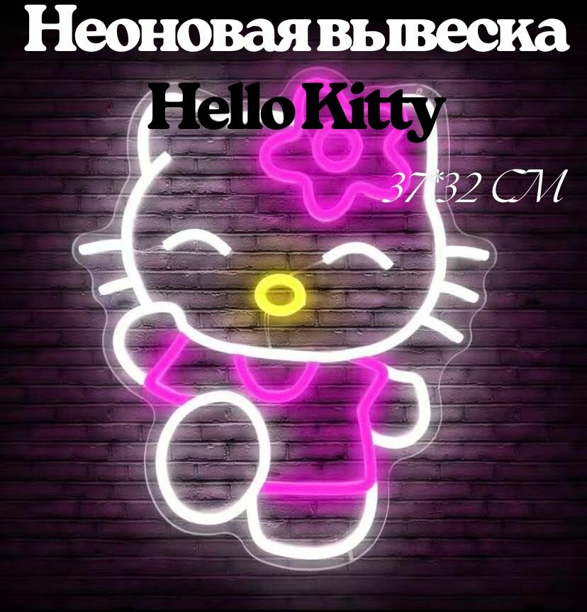 Неоновая вывеска Hello Kitty: стильный декоративный светильник для уюта