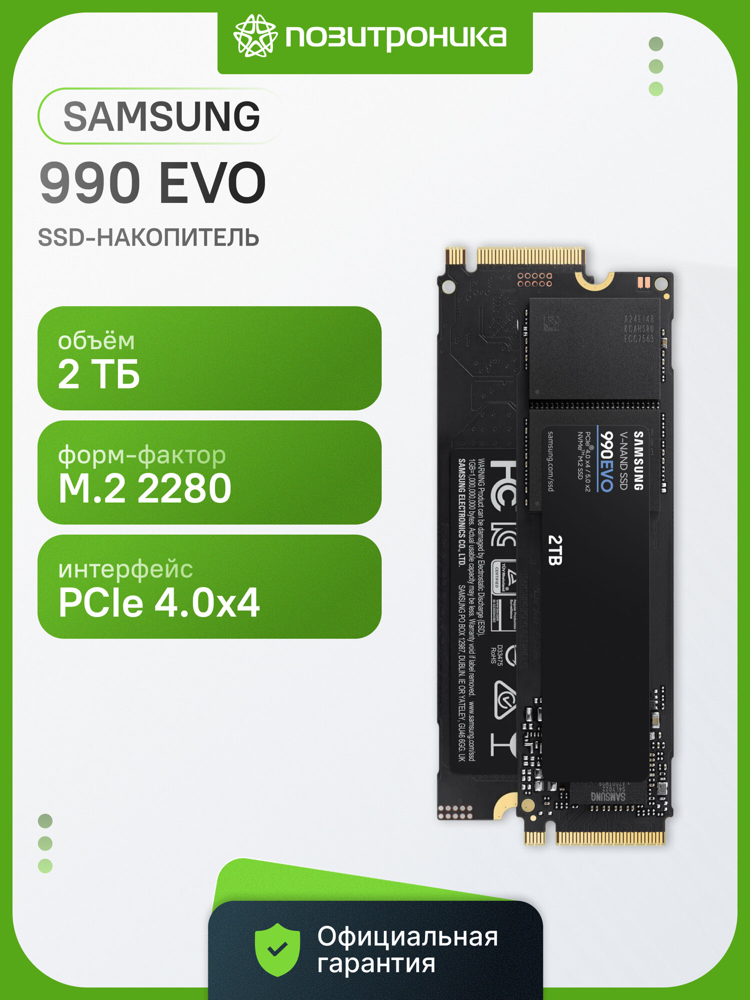 Накопитель SSD Samsung PCIe 4.0 x4 2TB MZ-V9E2T0BW 990 EVO M.2 2280
