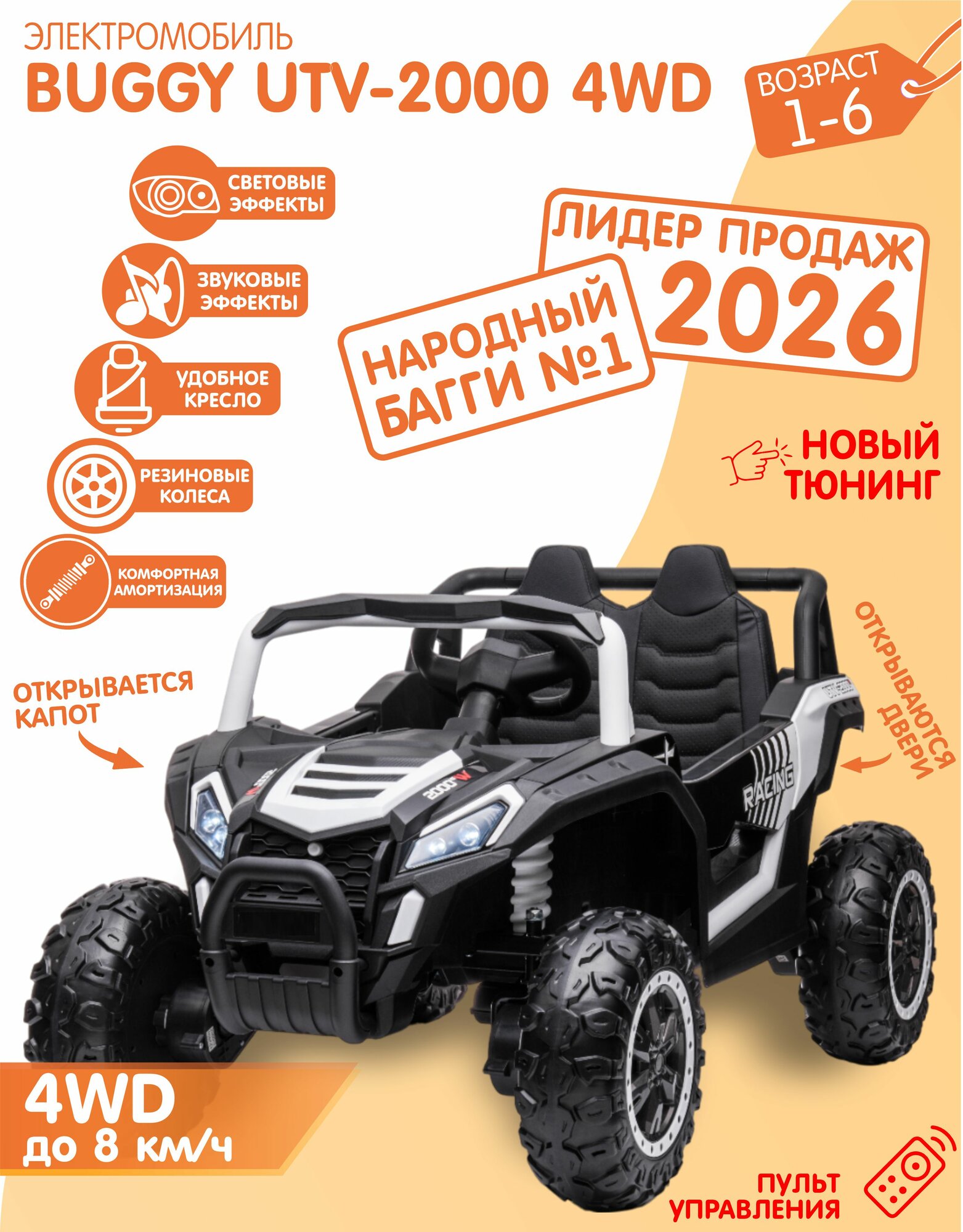 Электромобиль NovaKIDS Багги А036 Белый (полный привод) вездеход + внедорожник