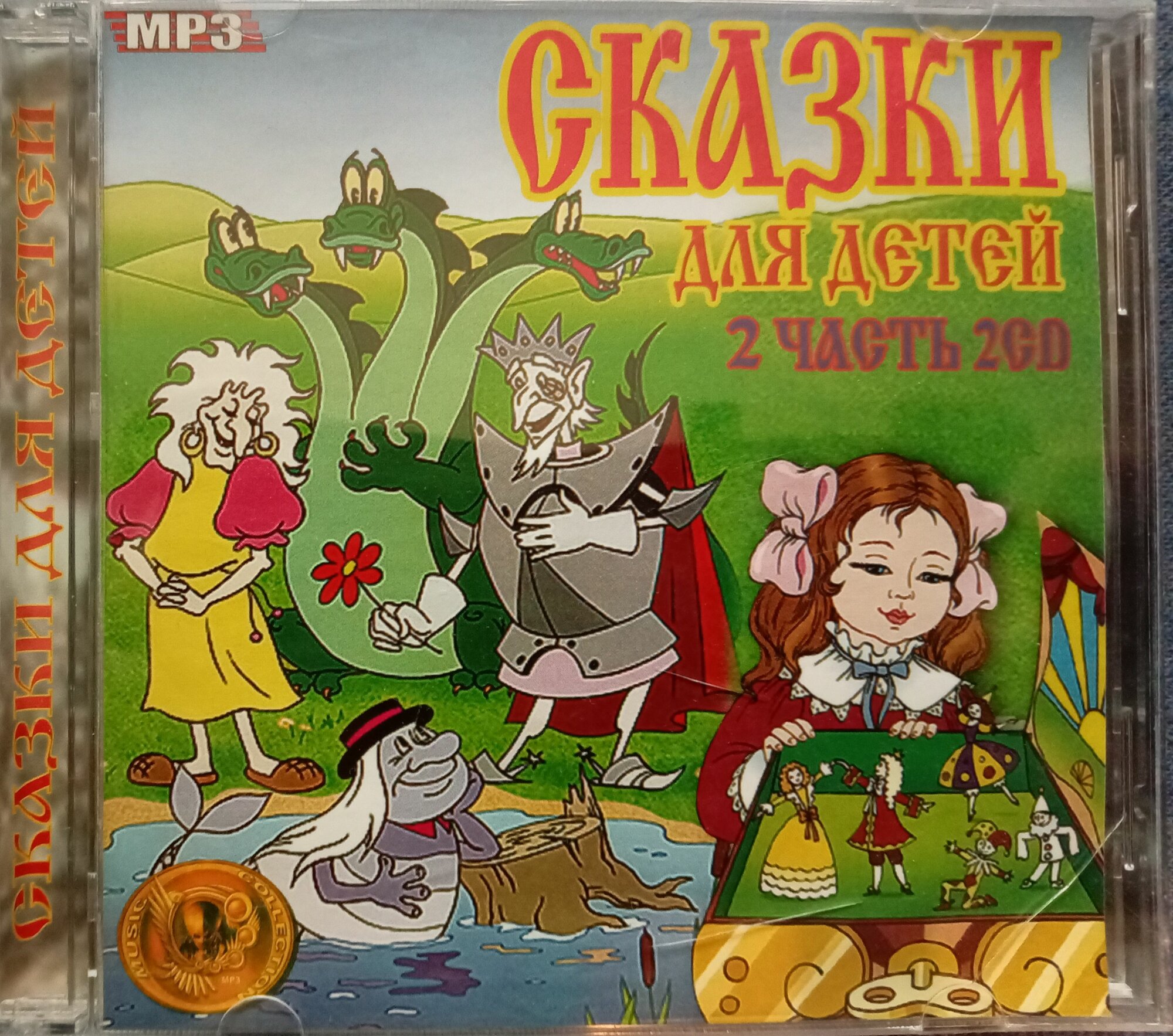 Музыка MP3 Сказки для детей 2 часть 2CD