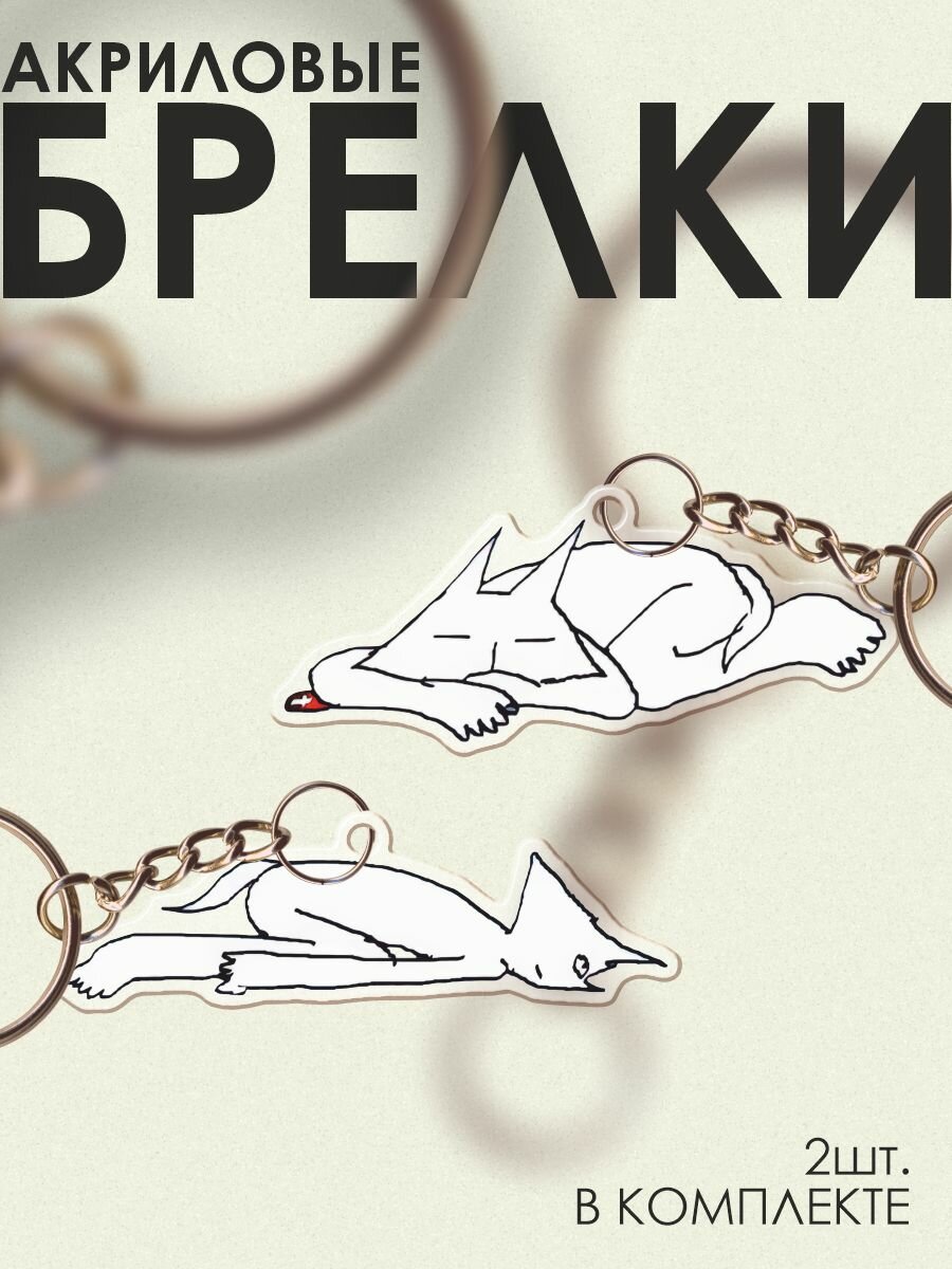 Брелок