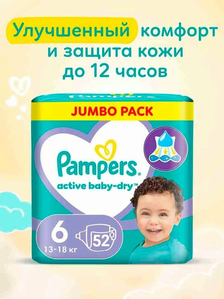 Подгузники Pampers Active Baby-Dry 6 размер, 13-18 кг, 52 шт