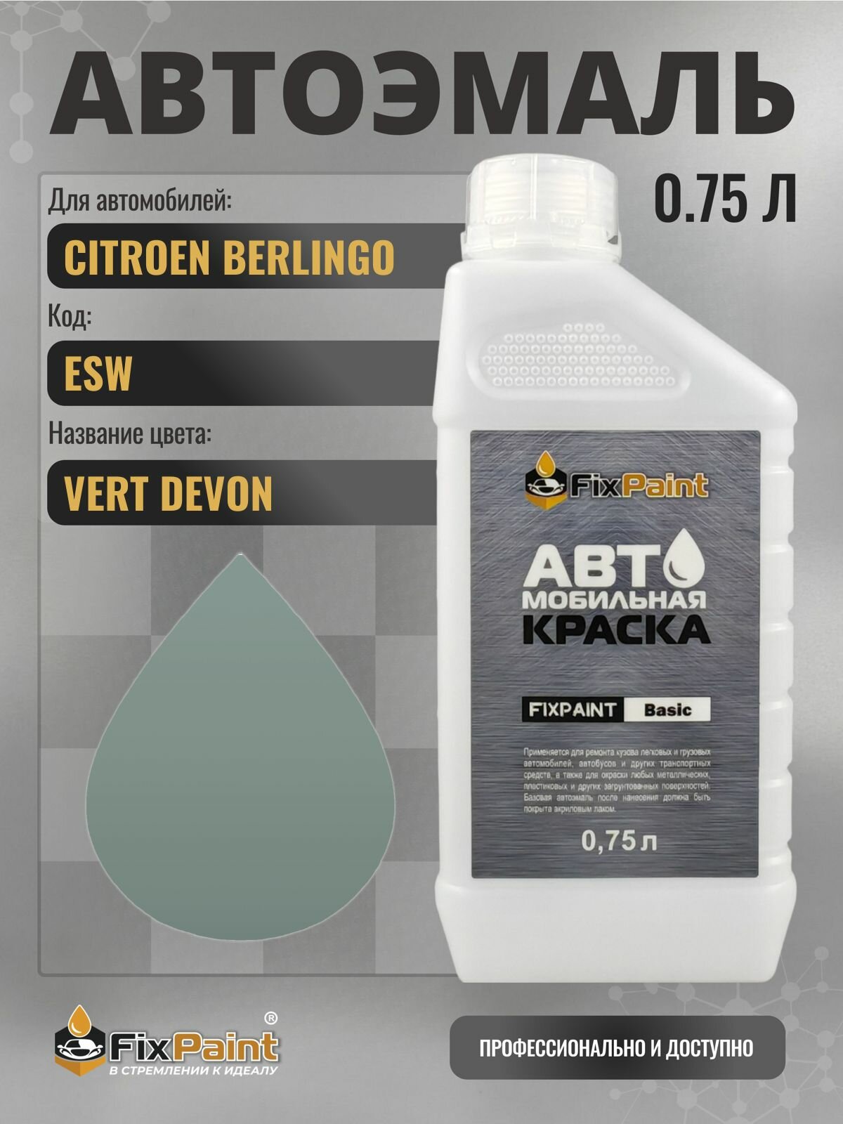 Краска для CITROEN BERLINGO, код ESW, VERT DEVON, автомобильная эмаль базовая под лак FixPaint Basic в канистре, 0,75 л