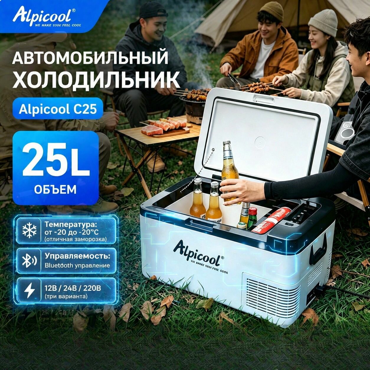 Компрессорный автомобильный холодильник Alpicool K25 подходит для питания (12V/24V/220V), объем 25 литров, идеален для кемпинга и домашнего использования