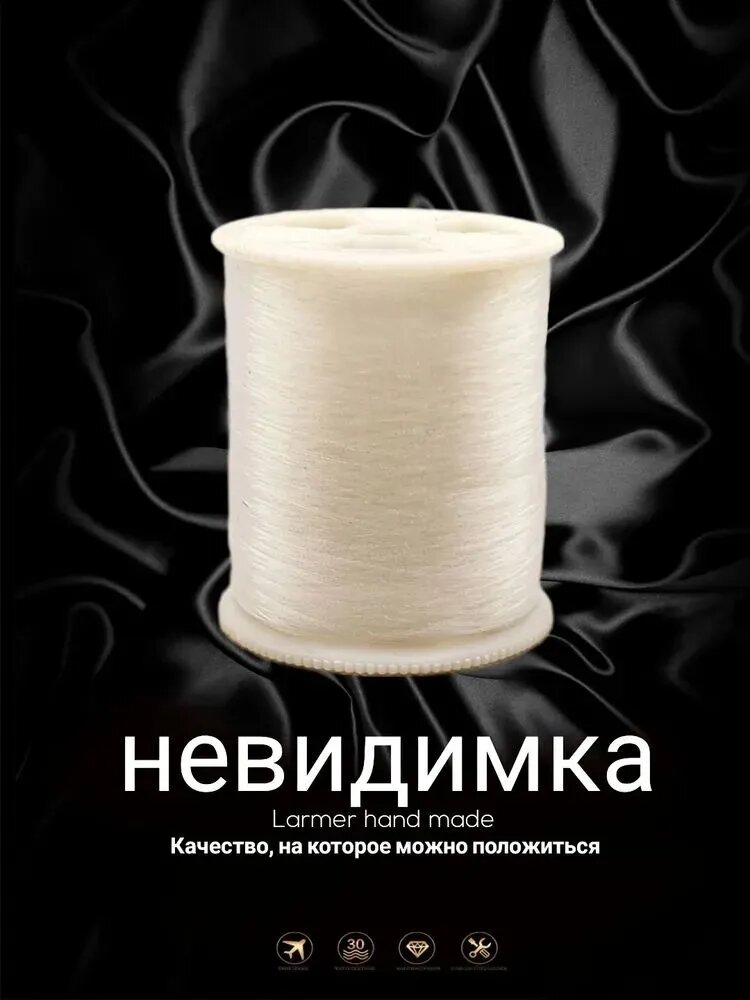 Нитки для шитья, для невидимых швов, мононить 200 м, mono1