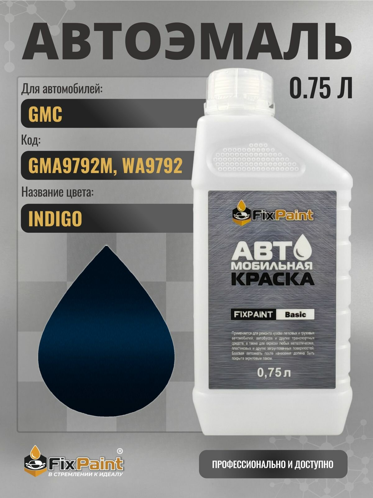 Краска для GMC, код GMA9792M, WA9792, INDIGO, автомобильная эмаль базовая под лак FixPaint Basic в канистре, 0,75 л
