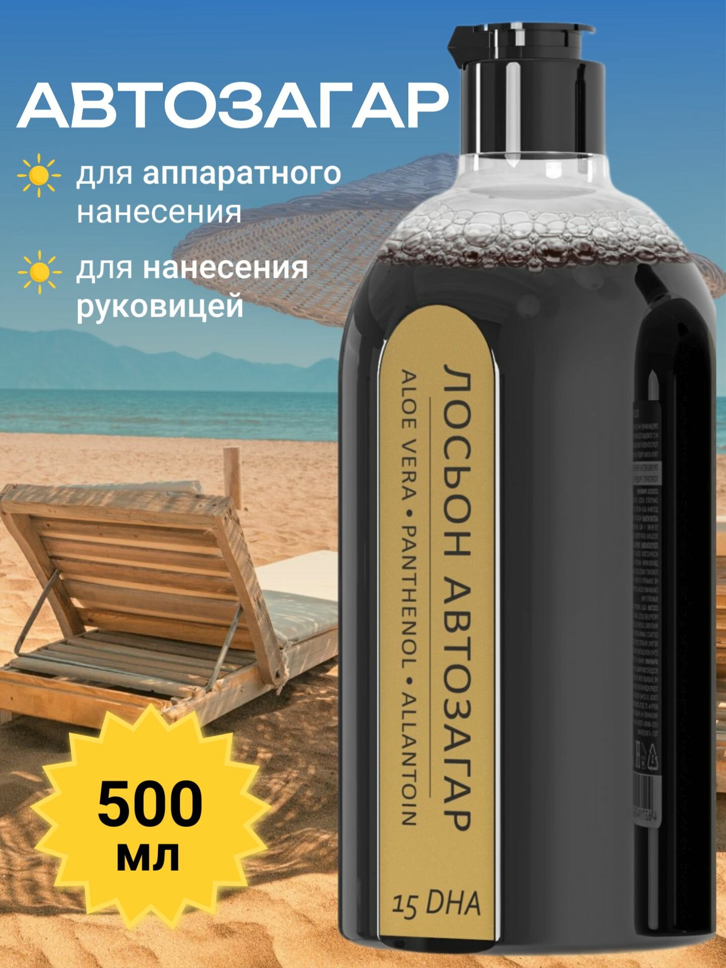 MILV Лосьон для моментального загара. 500 мл