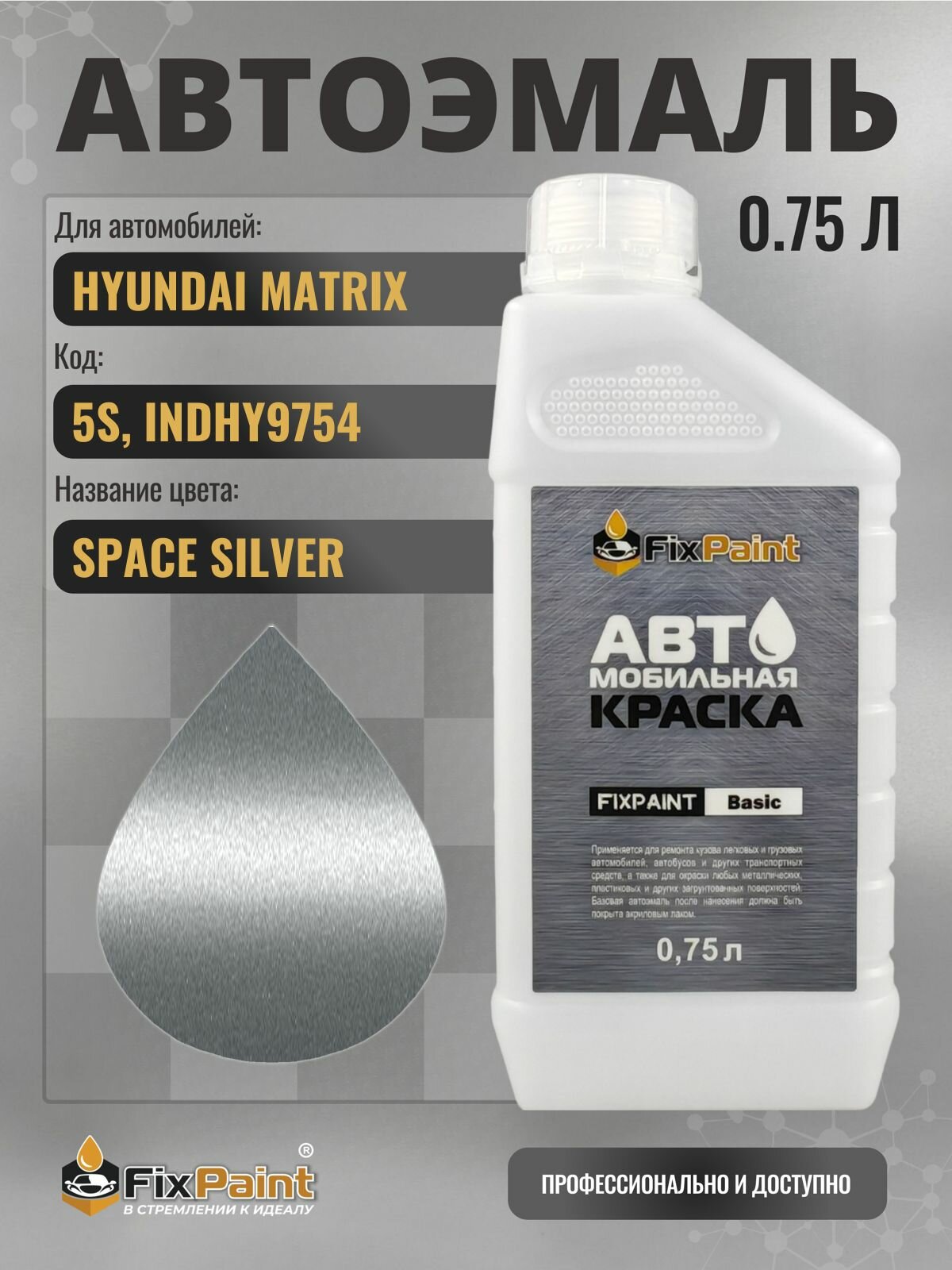 Краска для HYUNDAI MATRIX, код 5S, INDHY9754, SPACE SILVER, автомобильная эмаль базовая под лак FixPaint Basic в канистре, 0,75 л