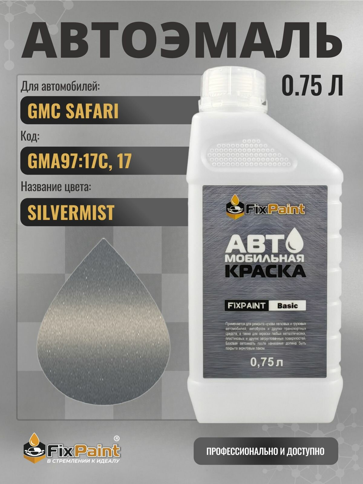 Краска для GMC SAFARI, код GMA97:17C, 17, SILVERMIST, автомобильная эмаль базовая под лак FixPaint Basic в канистре, 0,75 л