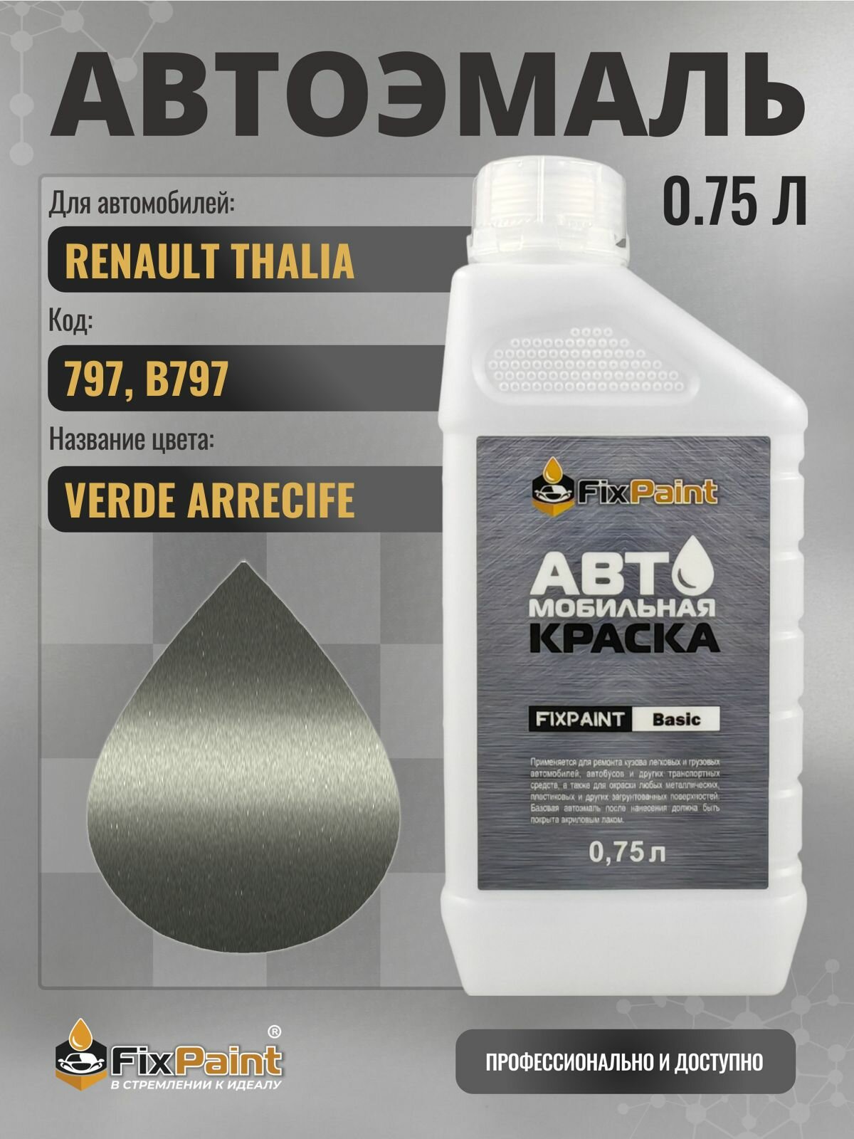 Краска для RENAULT THALIA, код 797, B797, VERDE ARRECIFE, автомобильная эмаль базовая под лак FixPaint Basic в канистре, 0,75 л