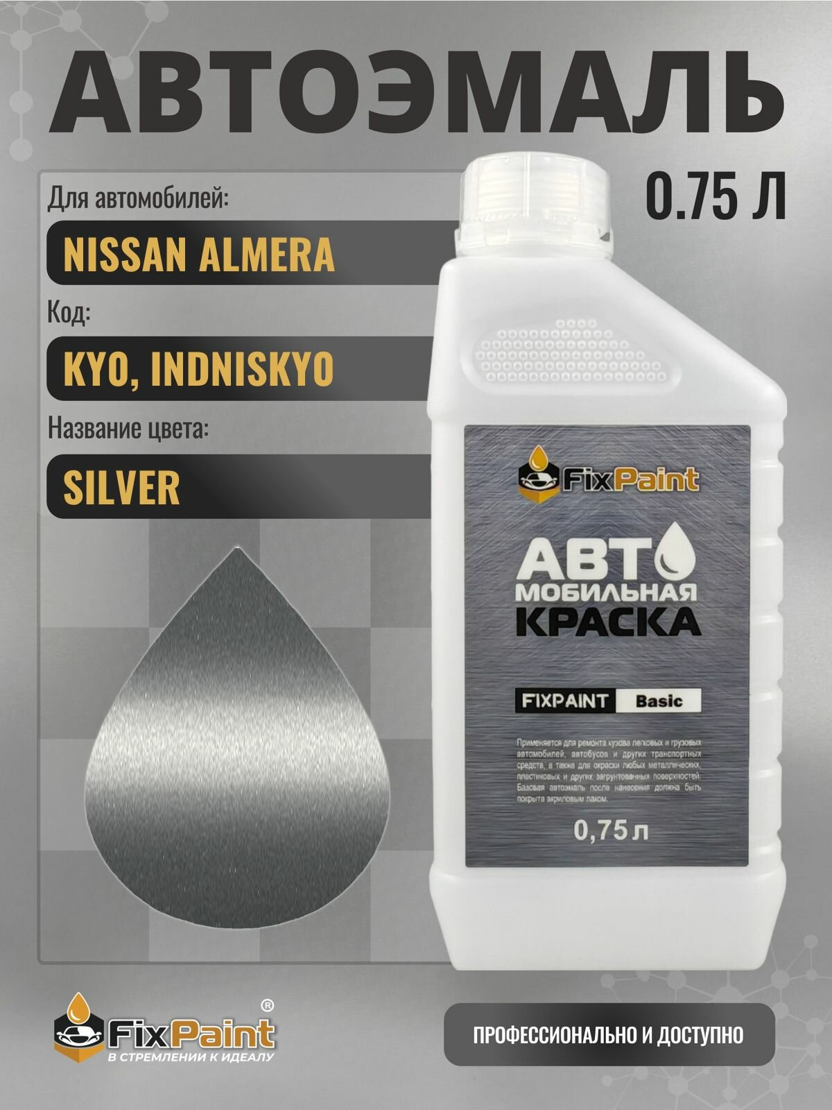 Краска для NISSAN ALMERA, код KY0, INDNISKY0, SILVER, автомобильная эмаль базовая под лак FixPaint Basic в канистре, 0,75 л