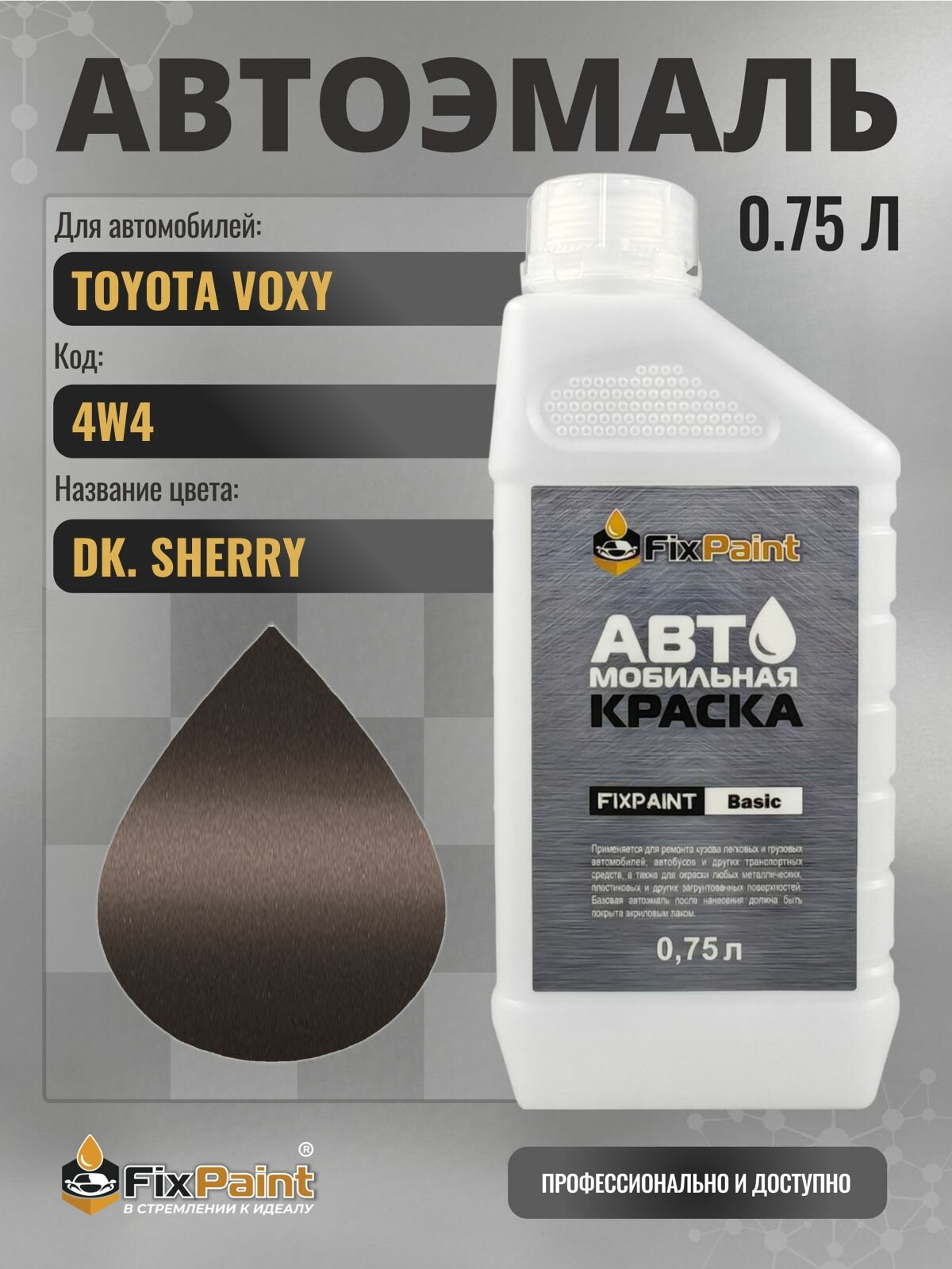 Краска для TOYOTA VOXY, код 4W4, DK SHERRY, автомобильная эмаль базовая под лак FixPaint Basic в канистре, 0,75 л