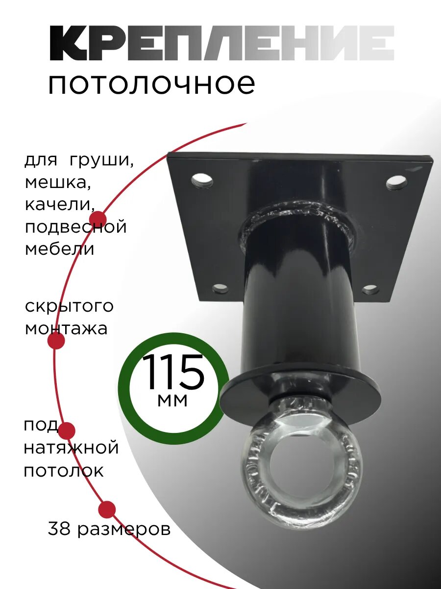 Крюк потолочный 115мм под натяжное полотно,