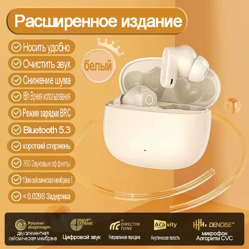 Новые наушники, Bluetooth 5.3, шумоподавление звонка, SBC декодирование, 88 часов автономности