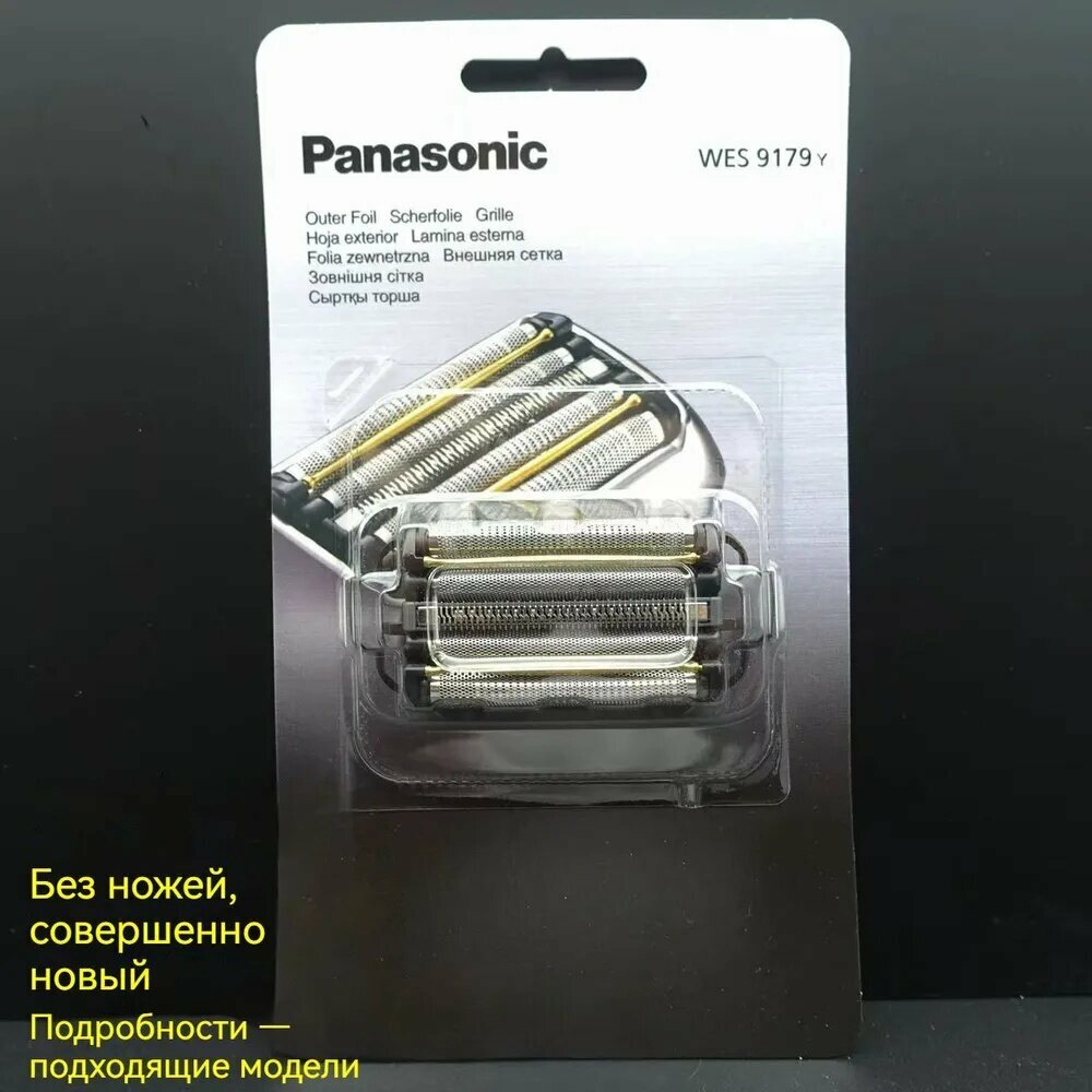 Panasonic Машинка для стрижки Сеточка для бритвы WES9177Y ES-CV51 LV9N LV9Q LV7N LV6N LV6Q, хром