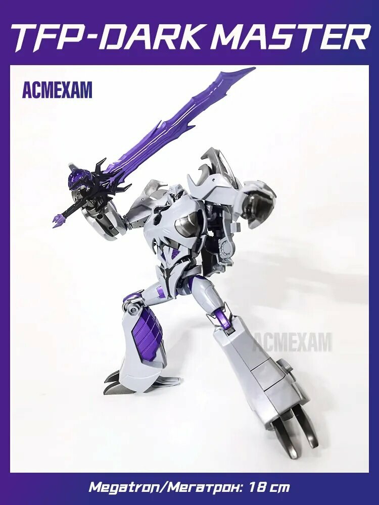 Трансформер/Трансформеры Прайм/APC-toys/TFP-Мегатрон 18cm — фото 1