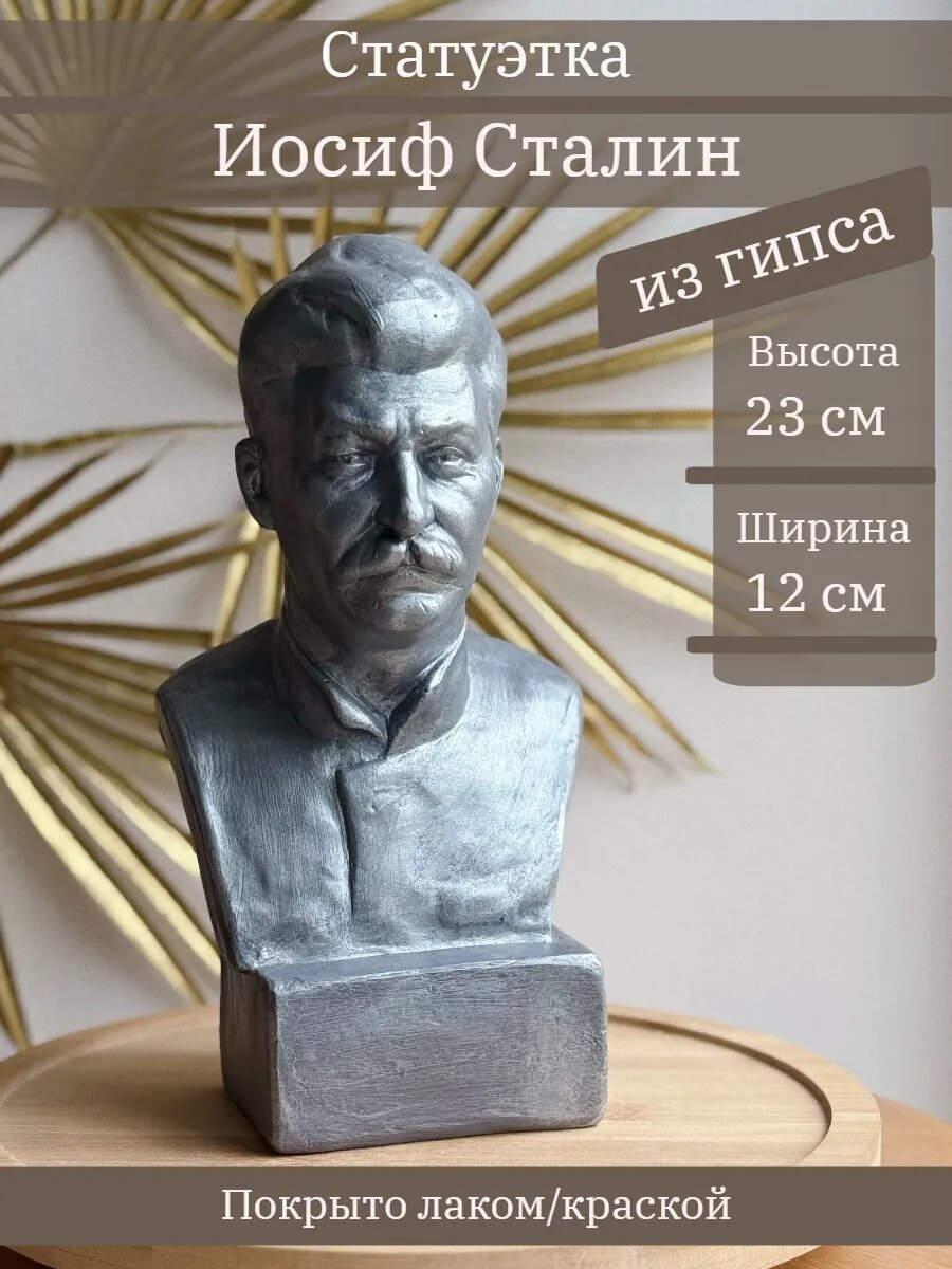 Статуэтка бюст Сталина, 23 см, из гипса, ручная работа, в цвете
