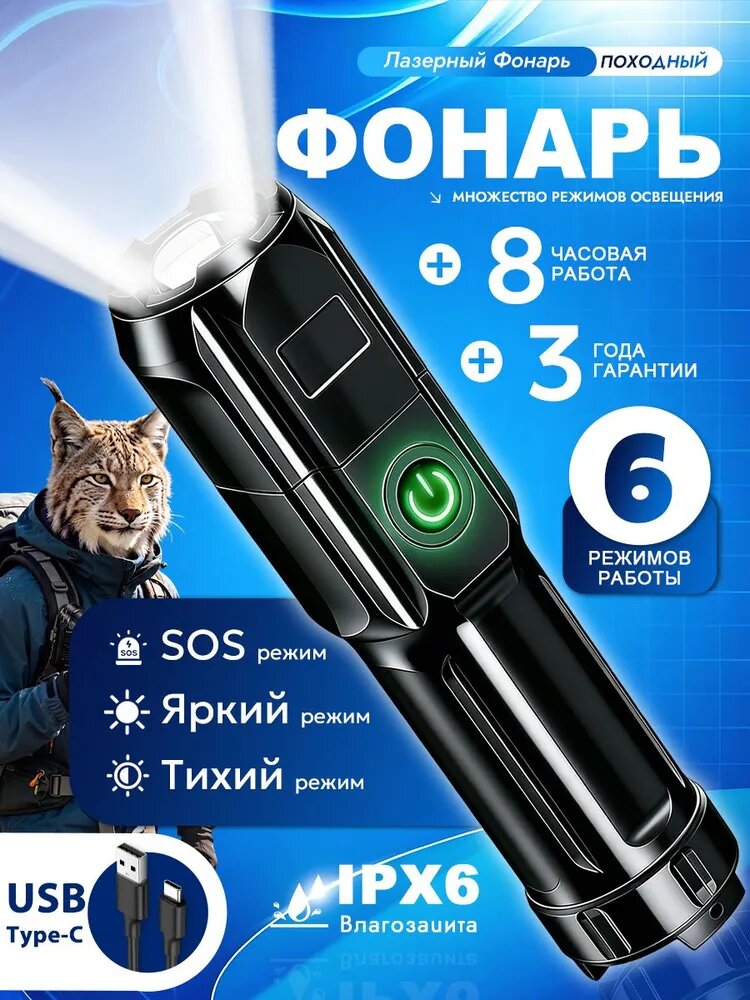 Фонарик аккумуляторный ручной, Фонарь с белым лазером, механический зум, Type-C, для кемпинга, охоты, рыбалки и авторемонта