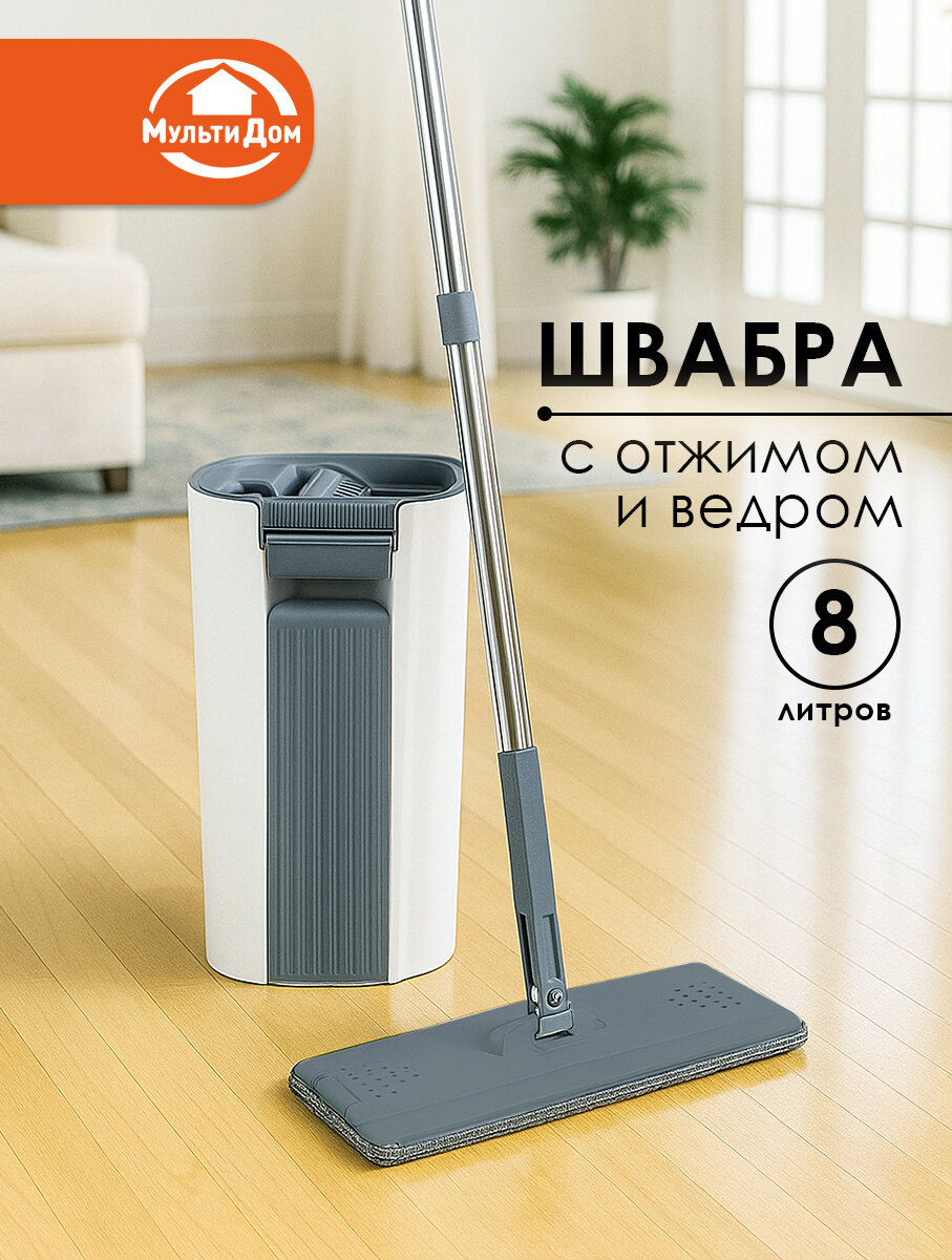Швабра с ведром 8 л набор для уборки микрофибра, нержавеющая сталь