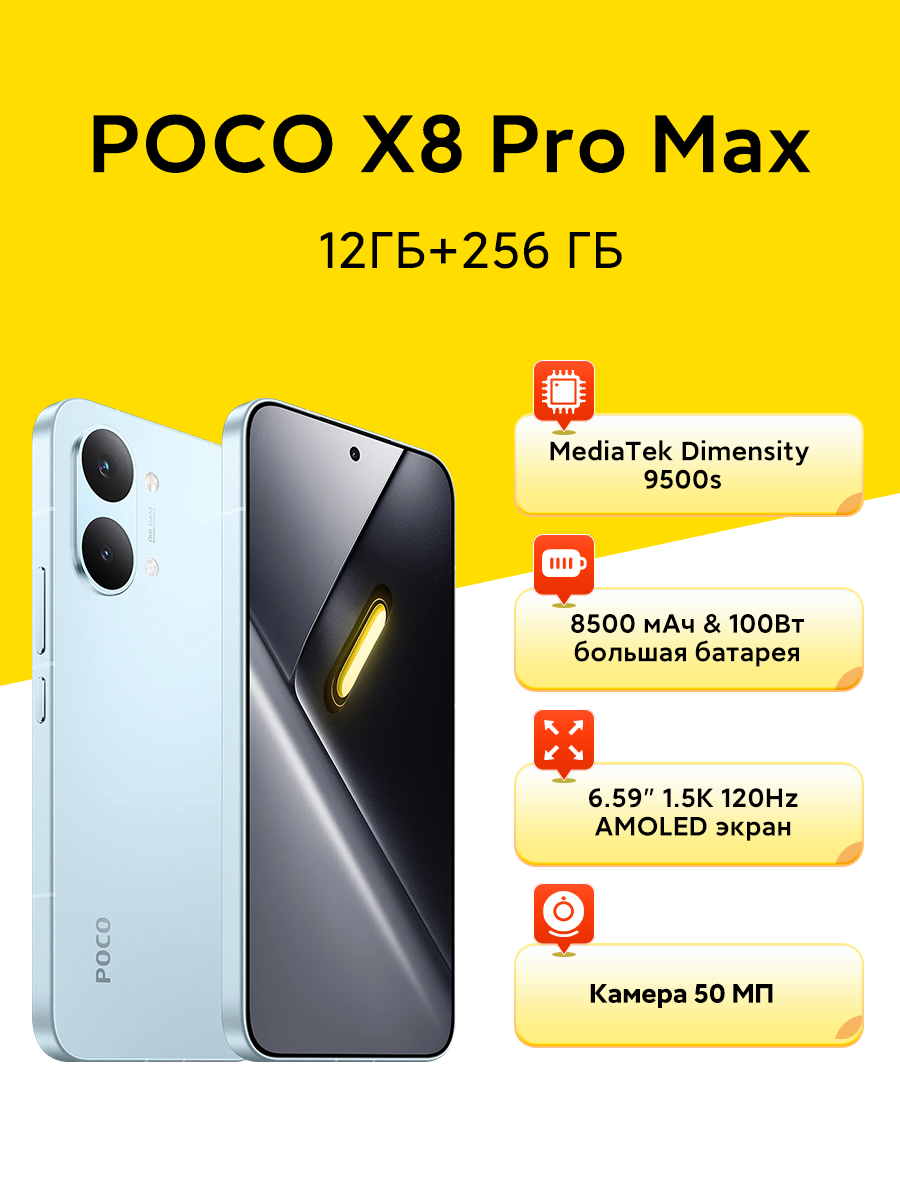 Смартфон Xiaomi POCO X8 Pro Max 12ГБ 256ГБ Синий, Флагманский Dimensity 9500s, 8500 мАч IP69 1.5K 120 Гц дисплей, eSIM EU
