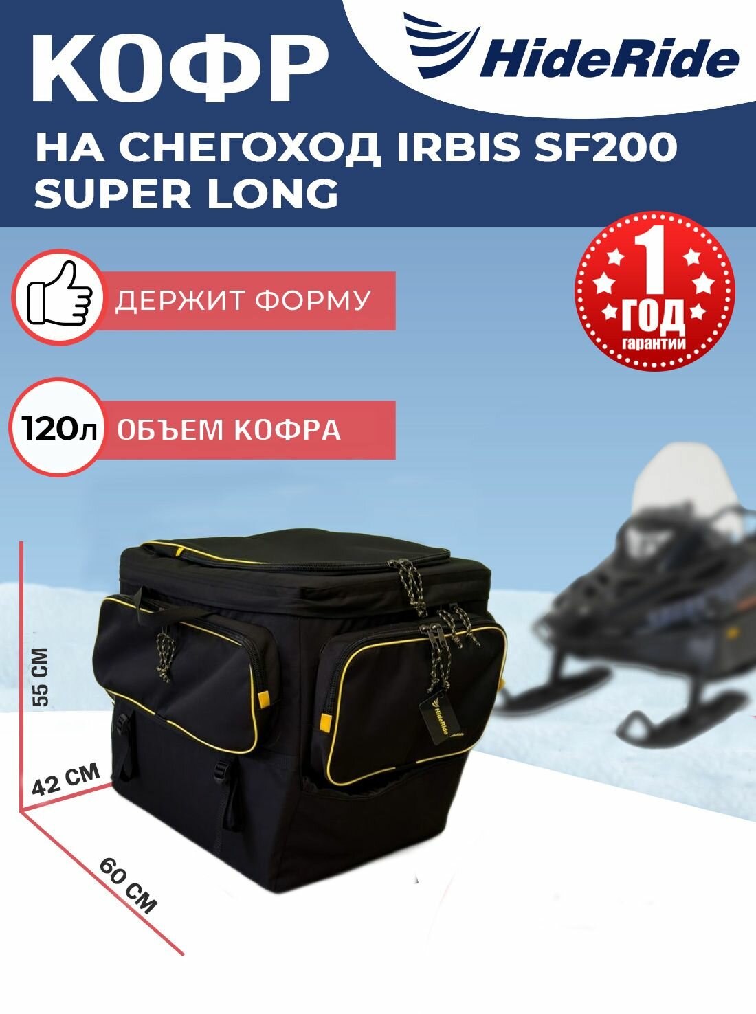 Кофр для снегохода Irbis SF200 Super Long, сумка багажная на снегоход задняя, черный