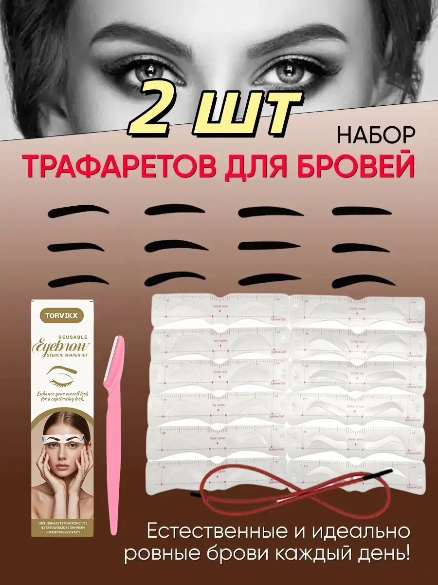 Трафареты для бровей с резинкой, профессиональный набор бровиста, 24 шт