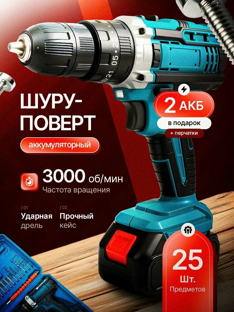 Шуруповерт аккумуляторный, Дрель шуруповерт, 28 V, 24 насадки и кейс в наборе